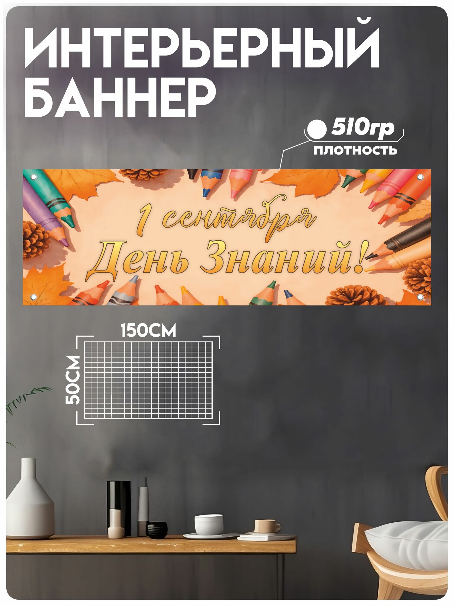 Постеры на стену баннер 1 сентября День Знанийметаллический, оригинальный, на стену
