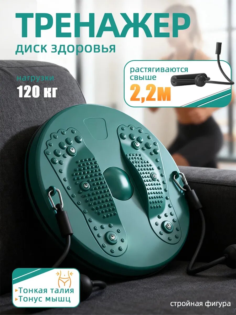 Диск здоровья вращающийся с эспандерами