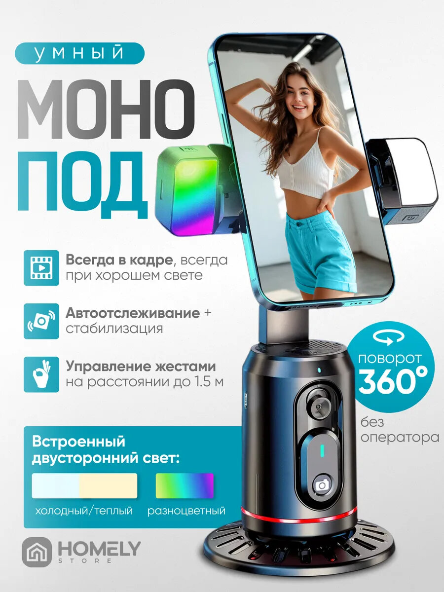 Монопод с пультом настольный