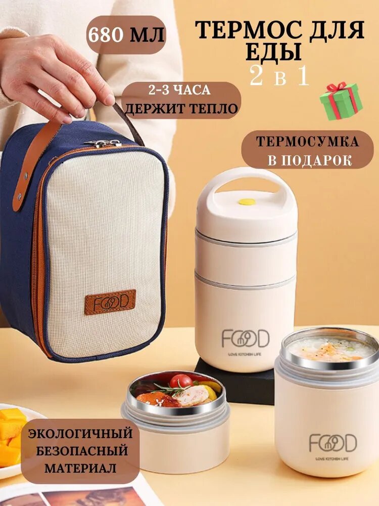 Daredos Термос Непроливайка, Можно мыть в посудомоечной машине, Можно использовать в СВЧ-печи, 0.68 л