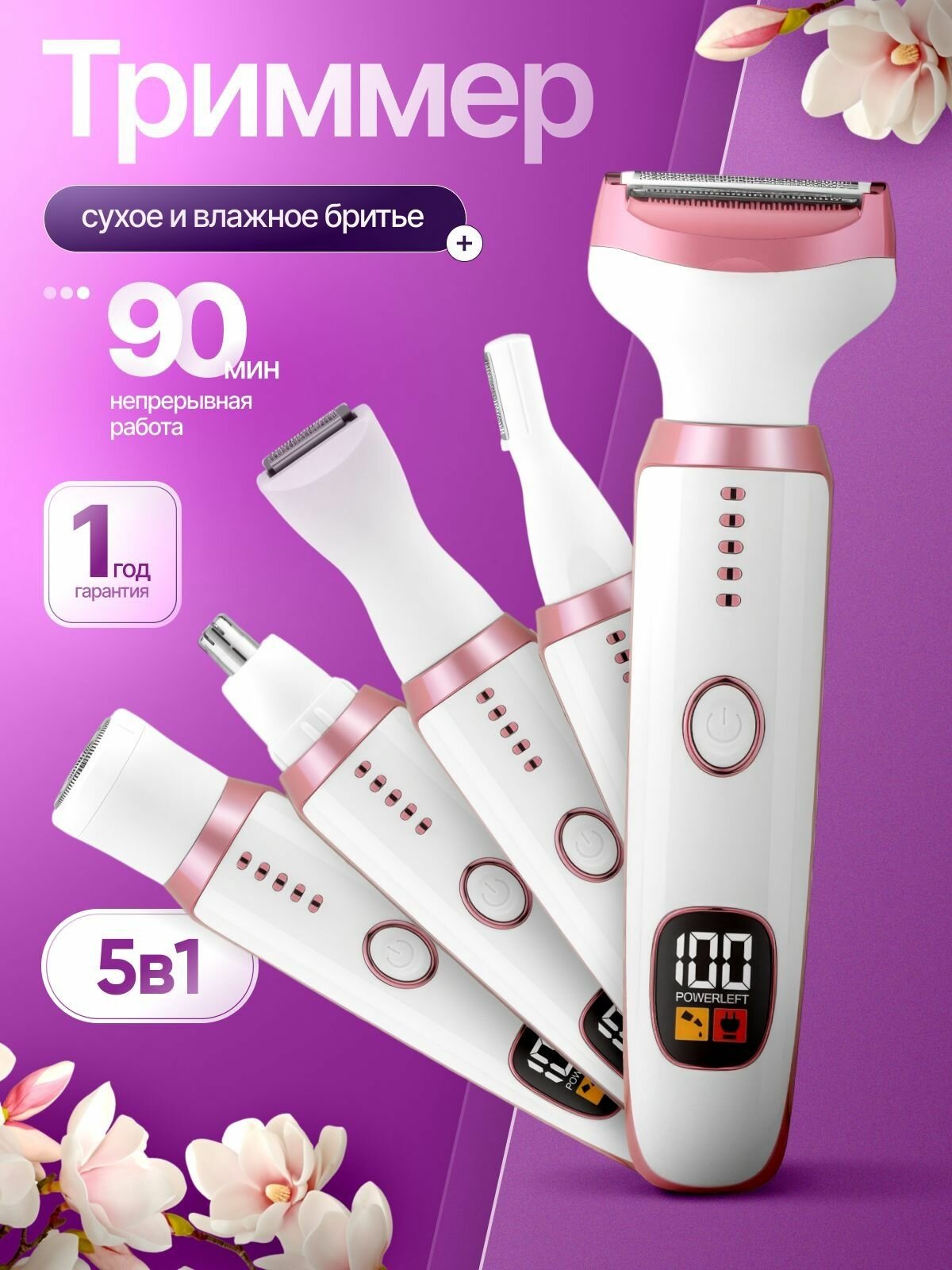 Триммер женский 5В1 для зоны бикини, с зрядной базой, Электробритва женская с 5 насадками+3 аксессуарных насадок в подарок, для лица и тела, LED-диисплей, Беспроводная