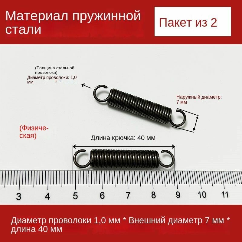 2 шт Пружины растяжения с крючком для духовок и других приборов Диаметр проволоки 1,0 мм OD 7 мм Длина 40 мм