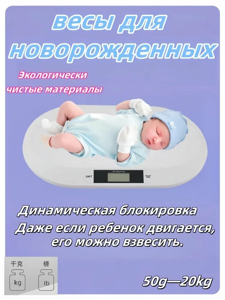 Для взвешивания новорожденных электронные до 20 кг