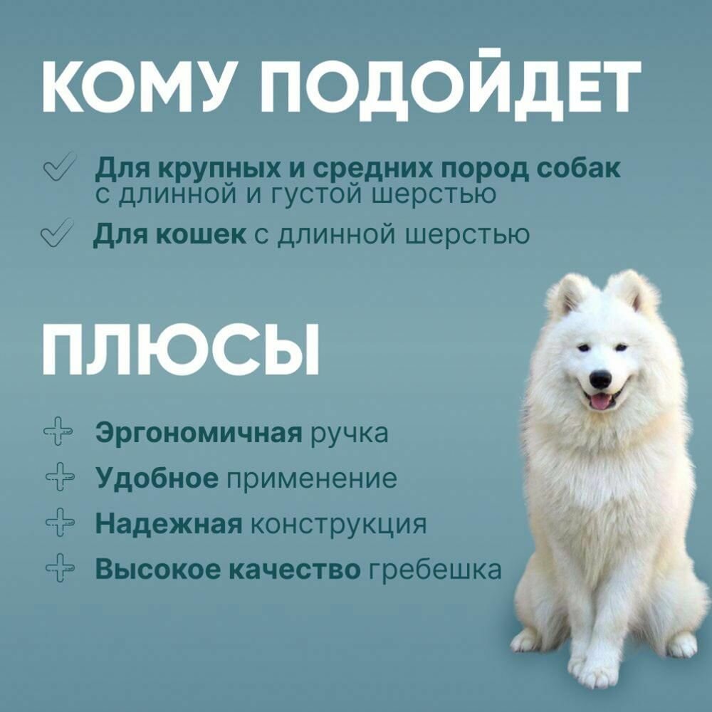 Расческа для груминга, для собак и кошек, 33 зуба, металл/пластик