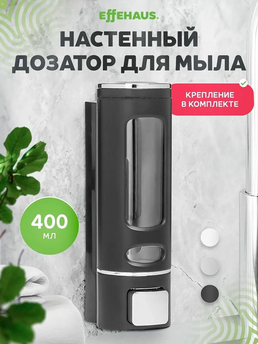 Дозатор для жидкого мыла механический 400 мл, 1 шт