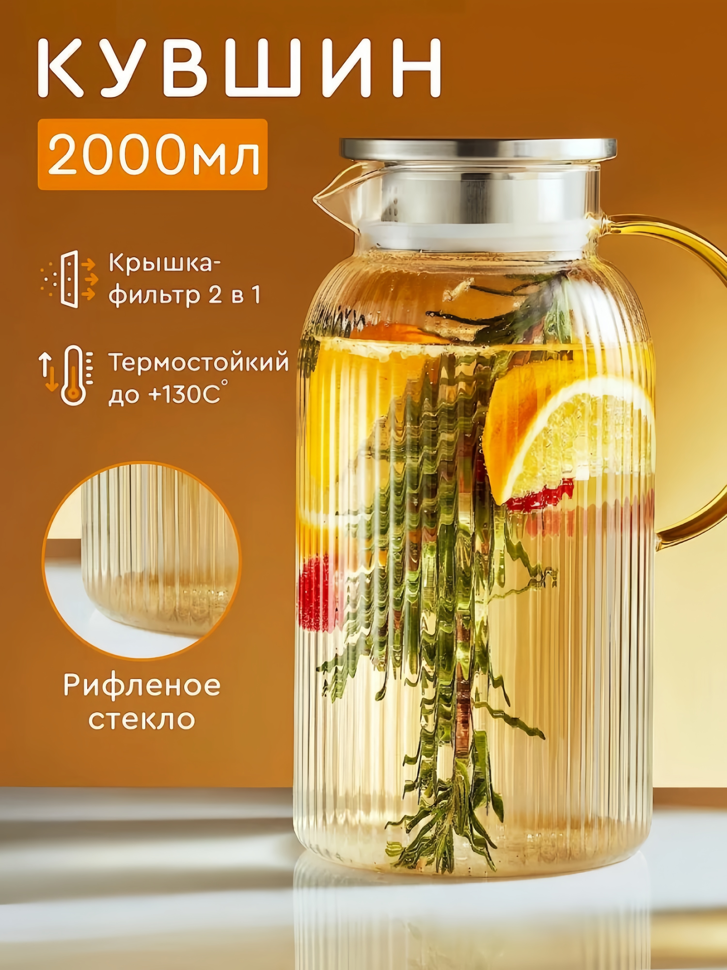 Кувшин с двумя фильтрами, 2 л, жаропрочное стекло, ручная работа