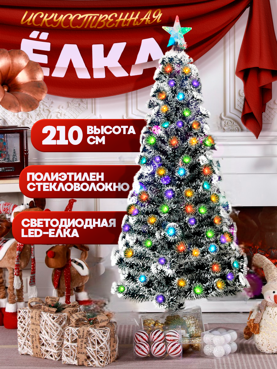Елка искусственная "Зеленая LED 210", высота 210см, разборная, с подсветкой