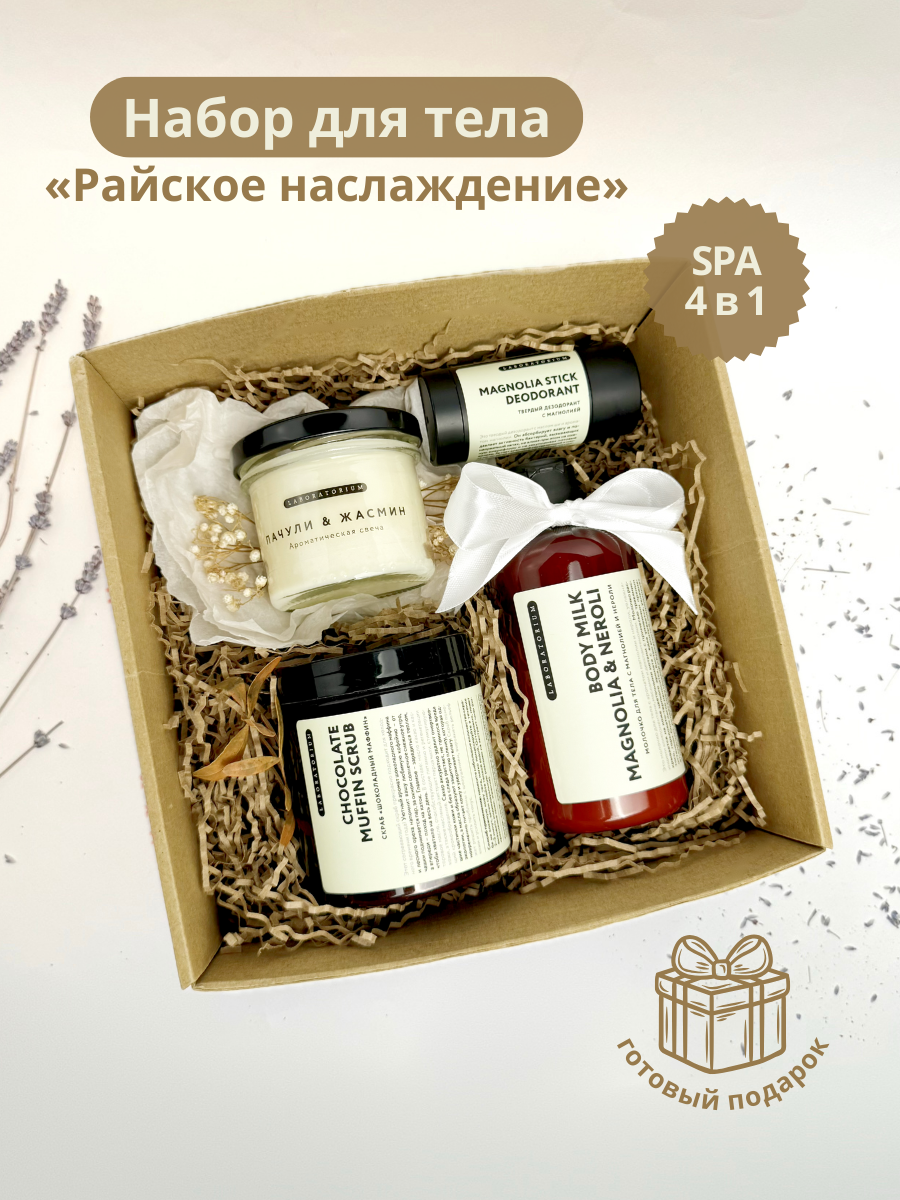 Подарочный набор косметики «Райское наслаждение», набор уходовой косметики, подарок подруге, подарок маме