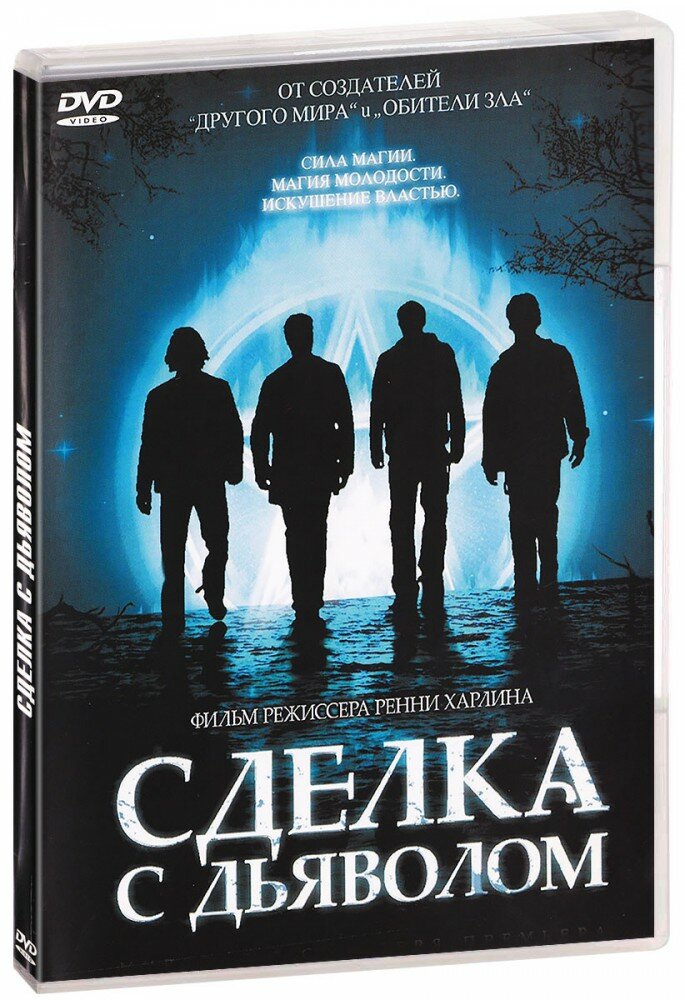 Сделка с дьяволом (DVD) (2006 год, ДВД диск, DVD Box, США, Screen Gens Inc, Lakeshore Entertainment, Sandstorm Films)