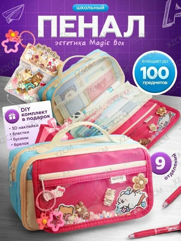 Пенал школьный с откидной планкой MAGIC BOX/ пенал с ручкой для девочек и мальчиков