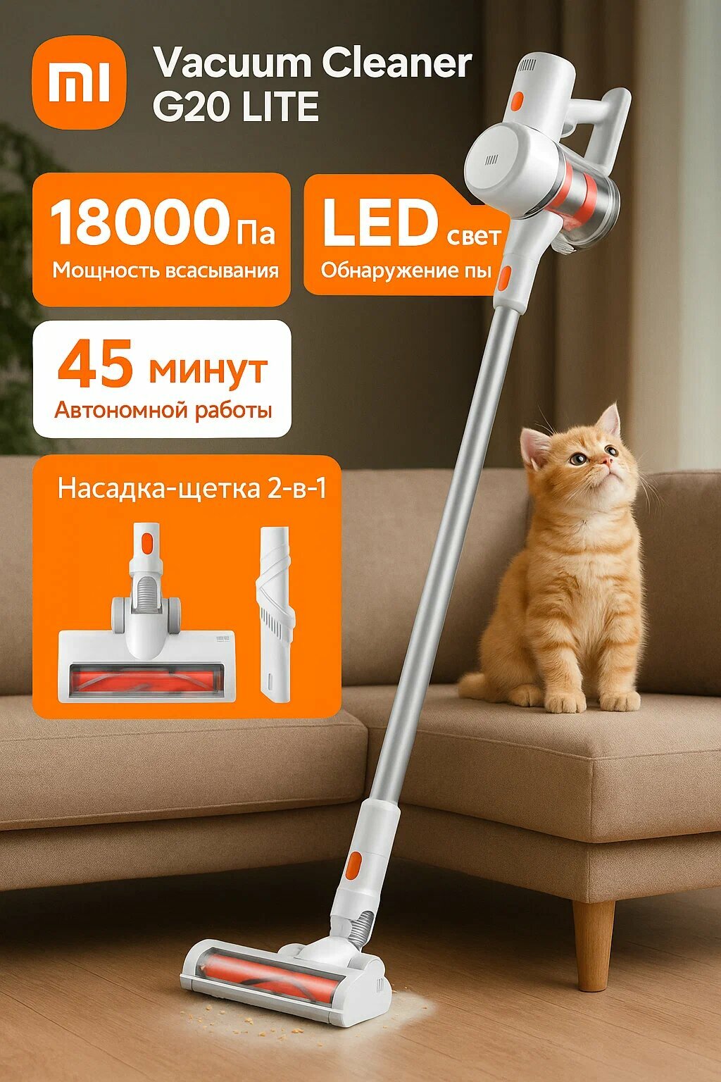 Пылесос Xiaomi Vacuum Cleaner G20 Lite, C203 вертикальный, мощность 215Вт