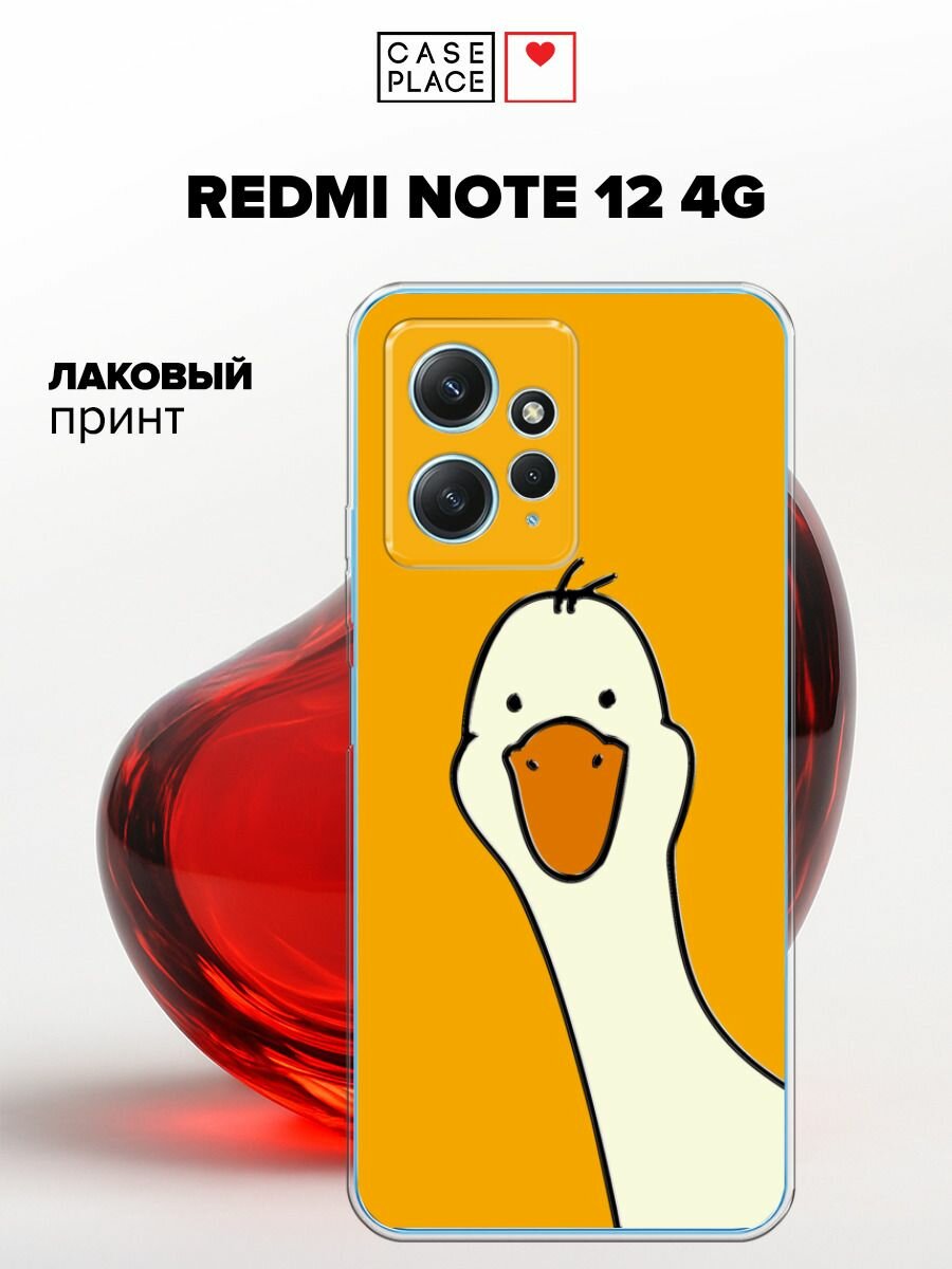 Силиконовый чехол на Xiaomi Redmi Note 12 4G / Сяоми Редми Ноут 12 4G с принтом Утиный взгляд