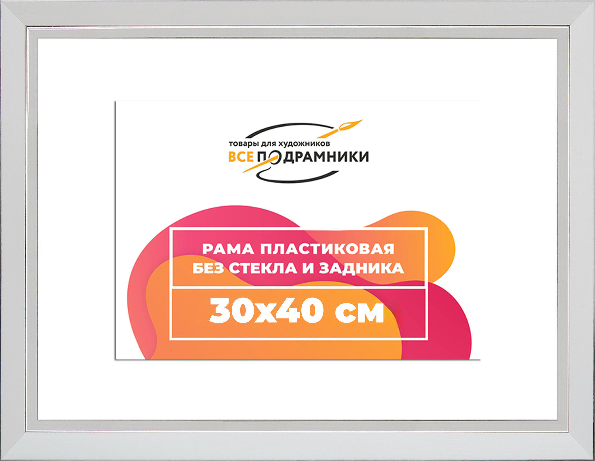 Багетная рама 30x40 для картин и фотографий, вышивки, алмазной мозаики