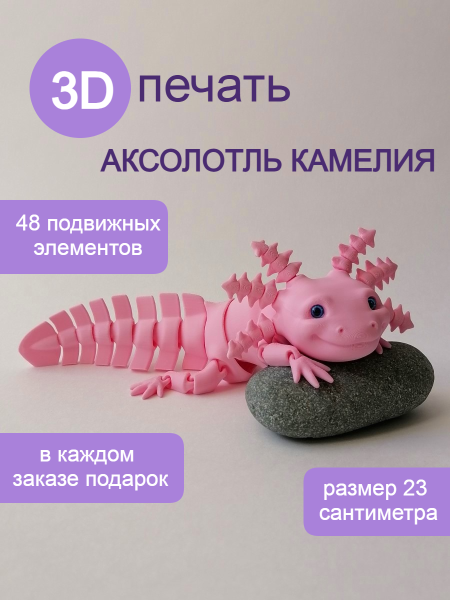 Игрушка-антистресс Аксолотль, 3D антистресс . Хорошее качество.