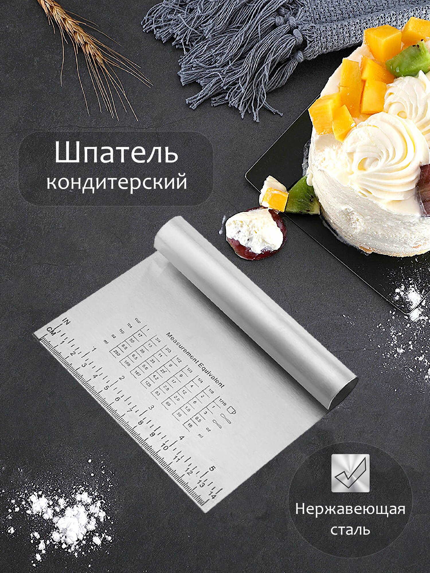 Шпатель-скребок кондитерский
