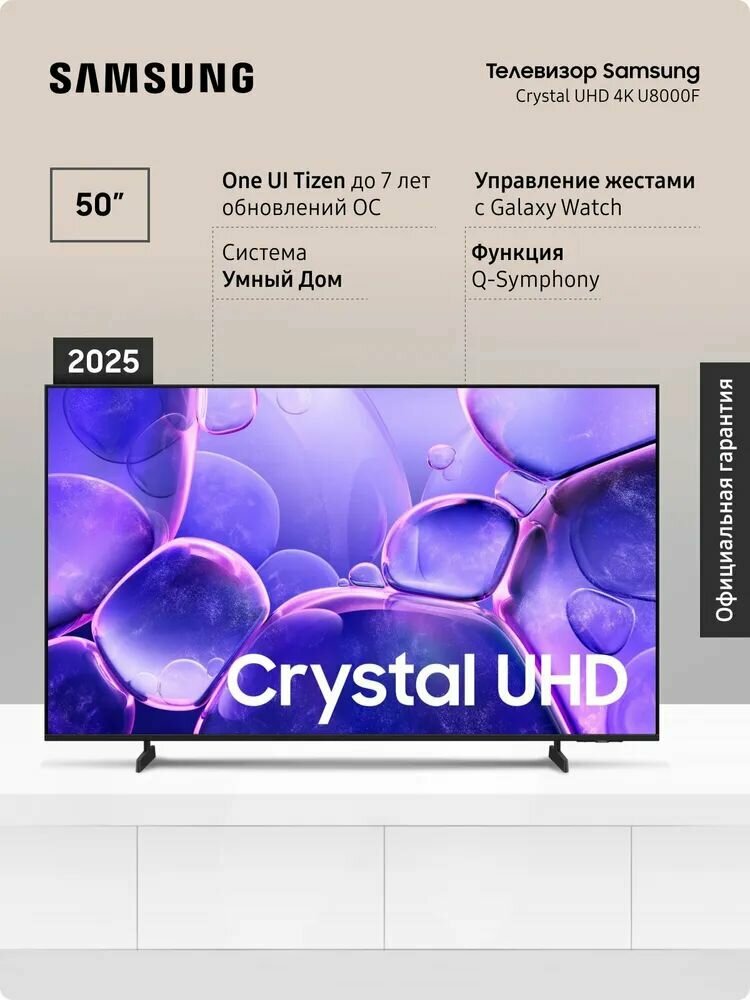 Телевизор LED Samsung UE50U8000FUXRU (2025) Smart TV, WI-FI, с пультом ДУ, поддержкой SmartThings