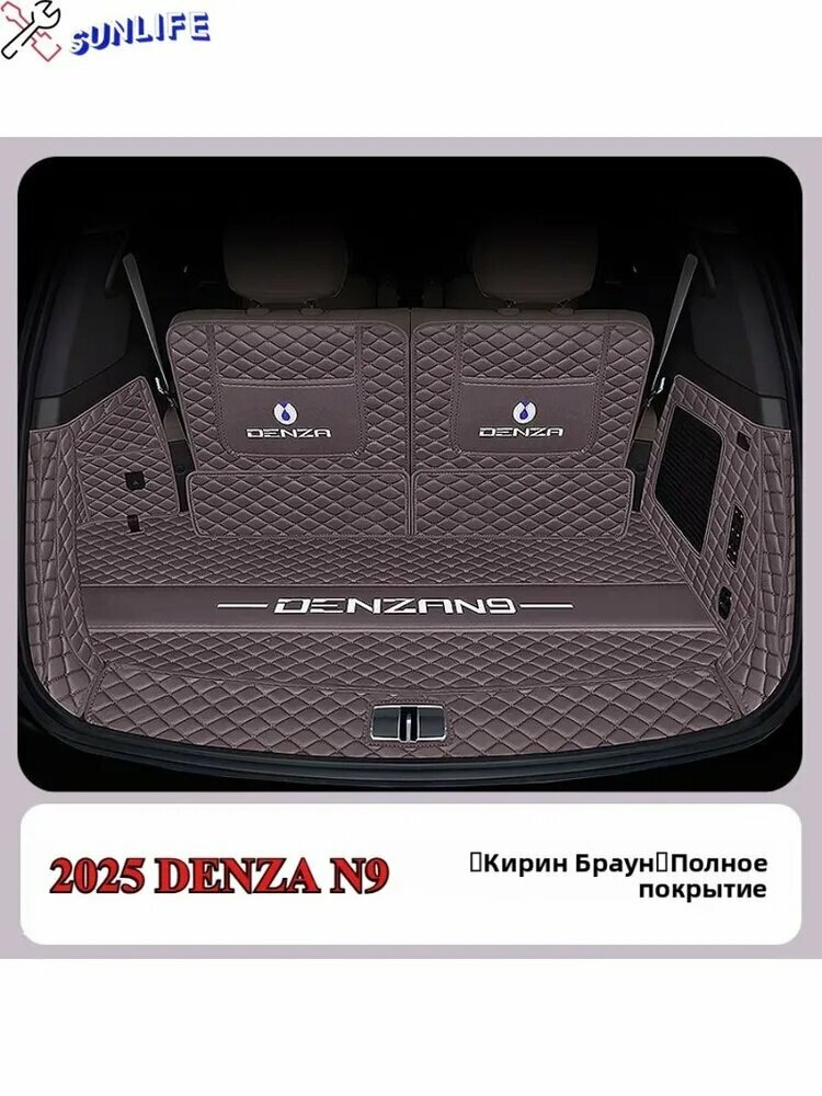 Denza Коврик в багажник, Искусственная кожа