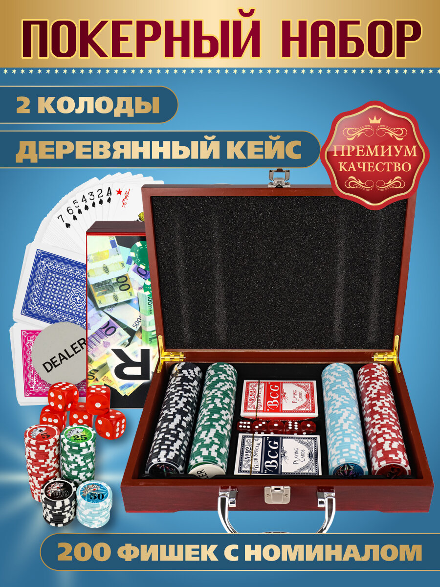 Набор для покера "Ловкость рук" 200 фишек с номиналом, 2 колоды, 30*21,5*6см, деревян. кейс, ИН-7488