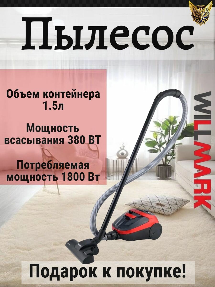 Пылесос WILLMARK VC-2255CYM, циклонный фильтр, сухая уборка, красный