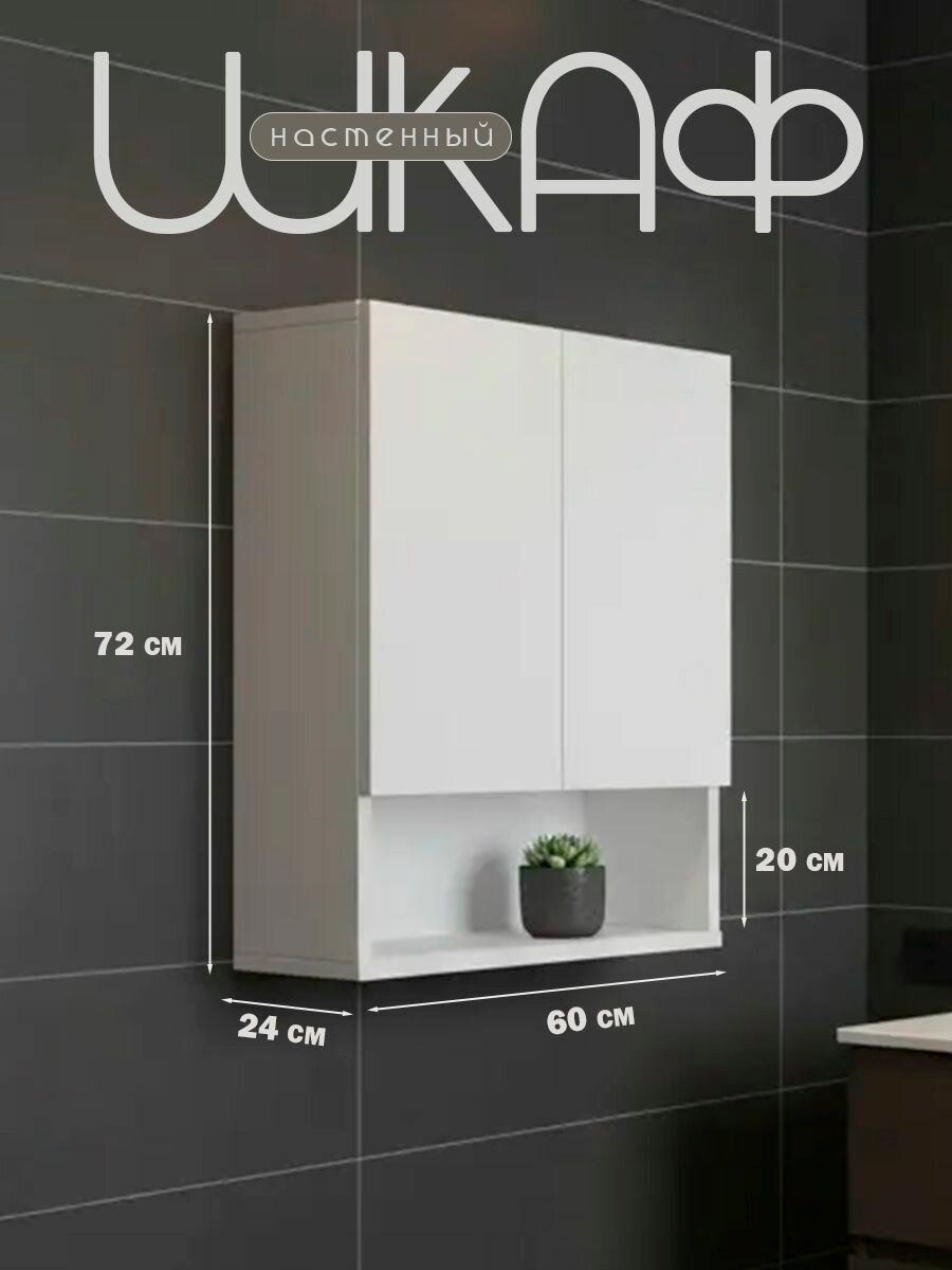 Шкаф настенный, навесной с полками тип 2 (600*720*240), Квадро-М+, белый
