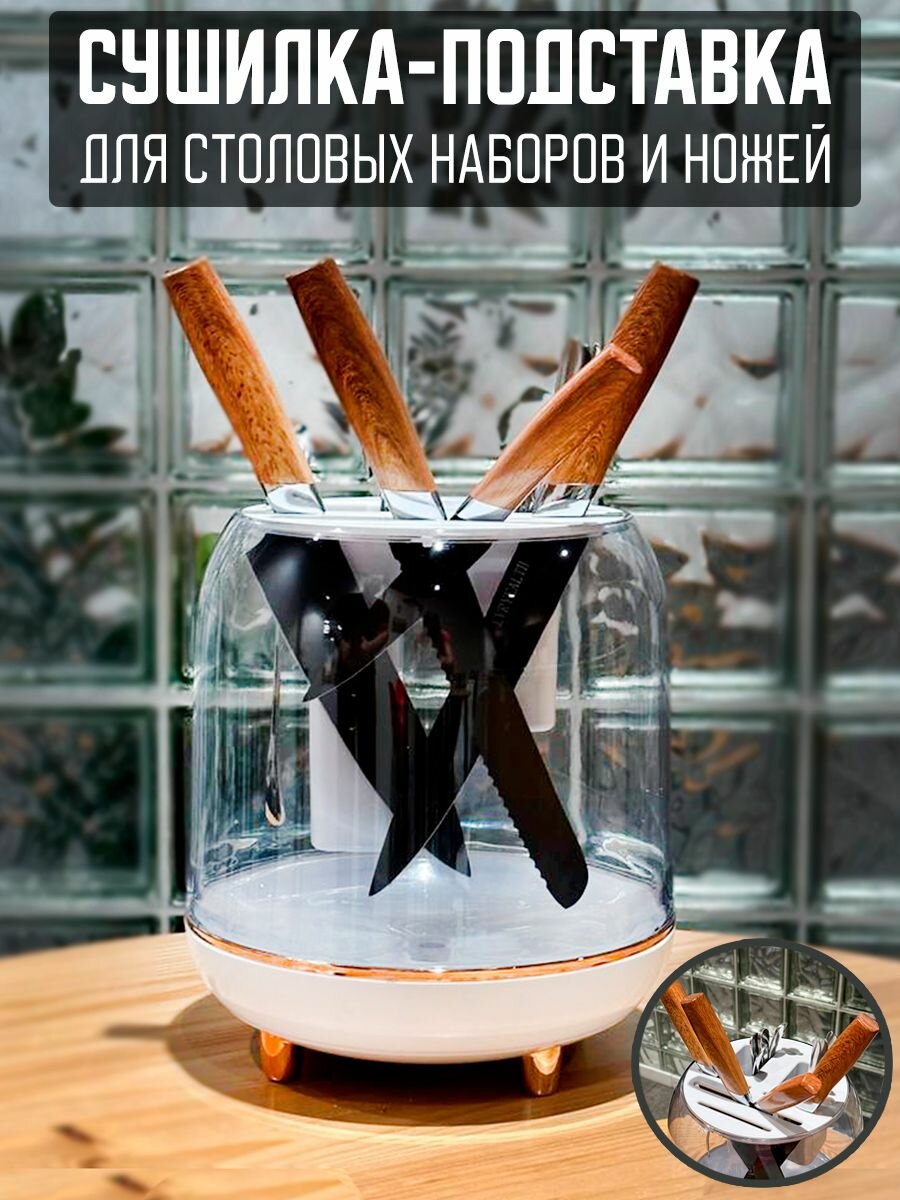 Сушилка-подставка BIRDS AND FISH для столовых приборов, вращающаяся, белая/золотистая