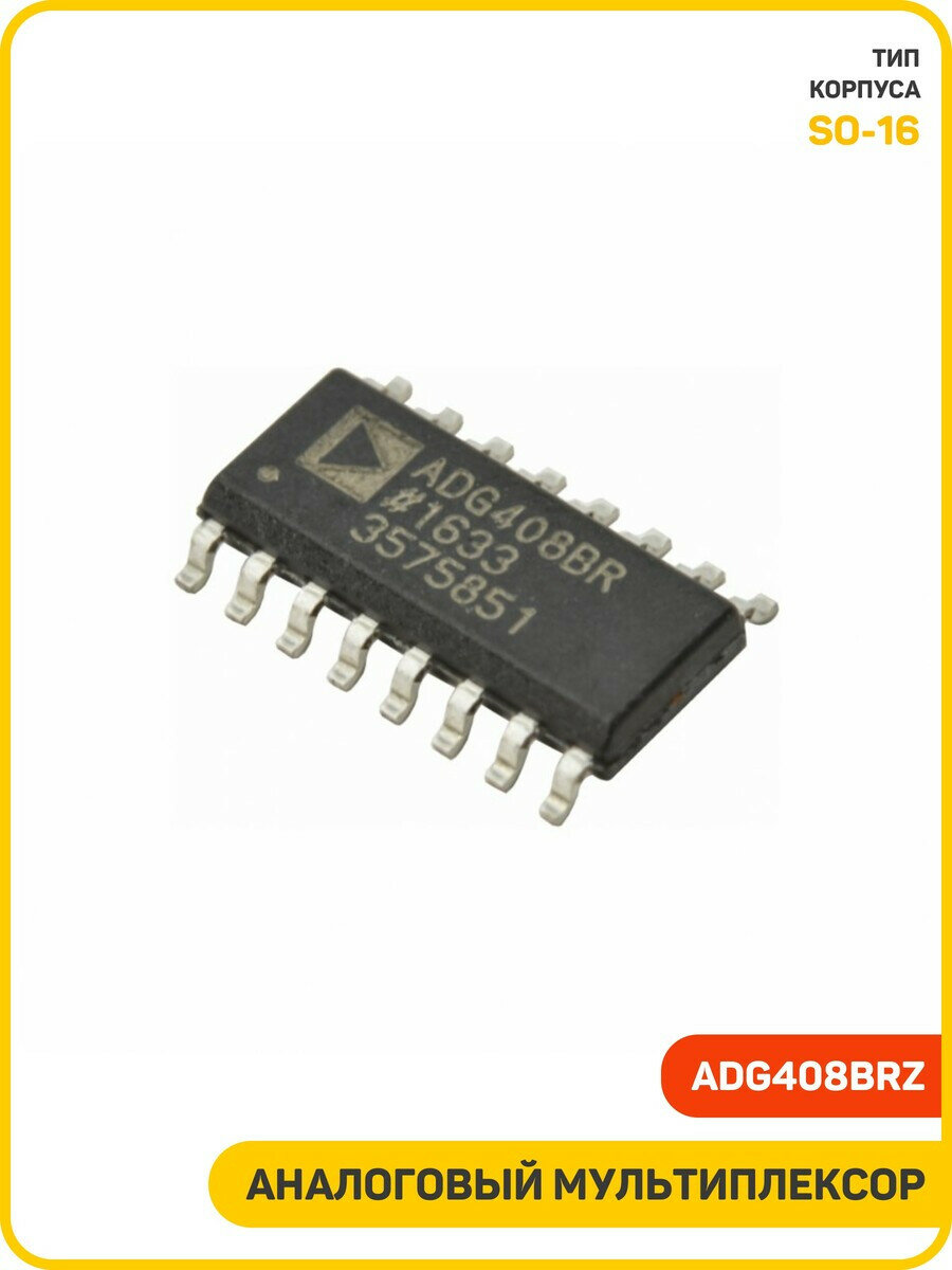 Аналоговый высокоэффективный мультиплексор AD (ADG408BRZ (SO-16))