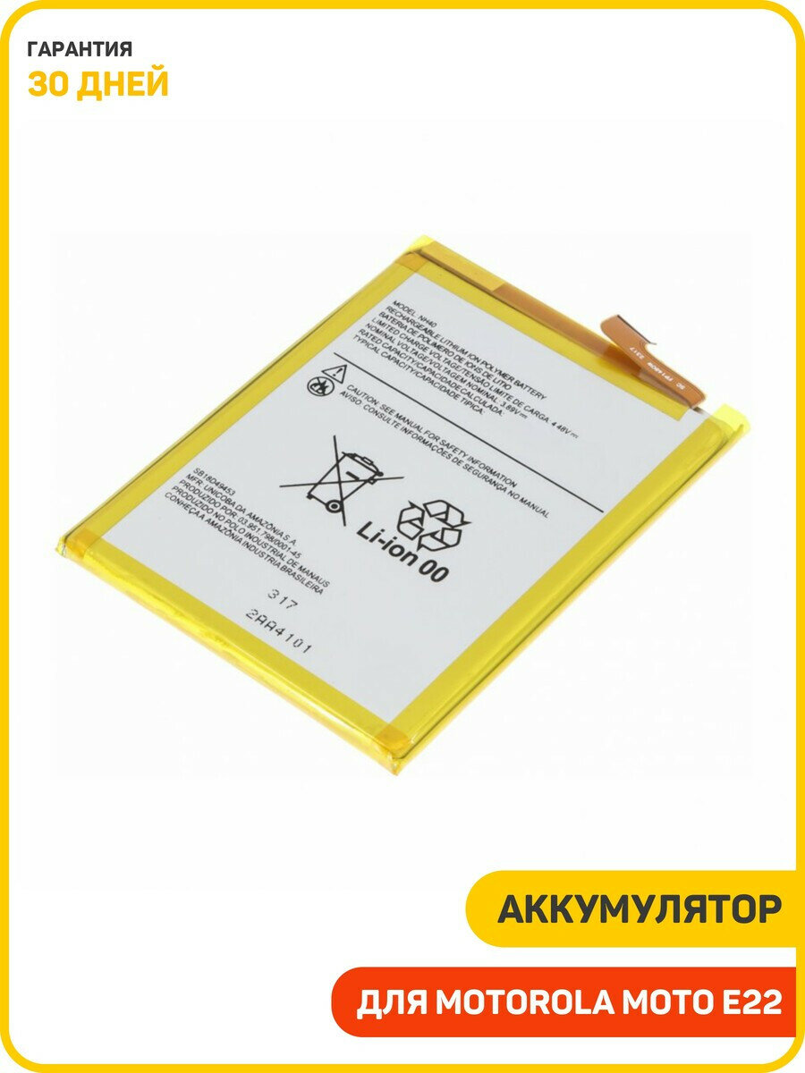 Аккумулятор для Motorola Moto E22 (NH40)