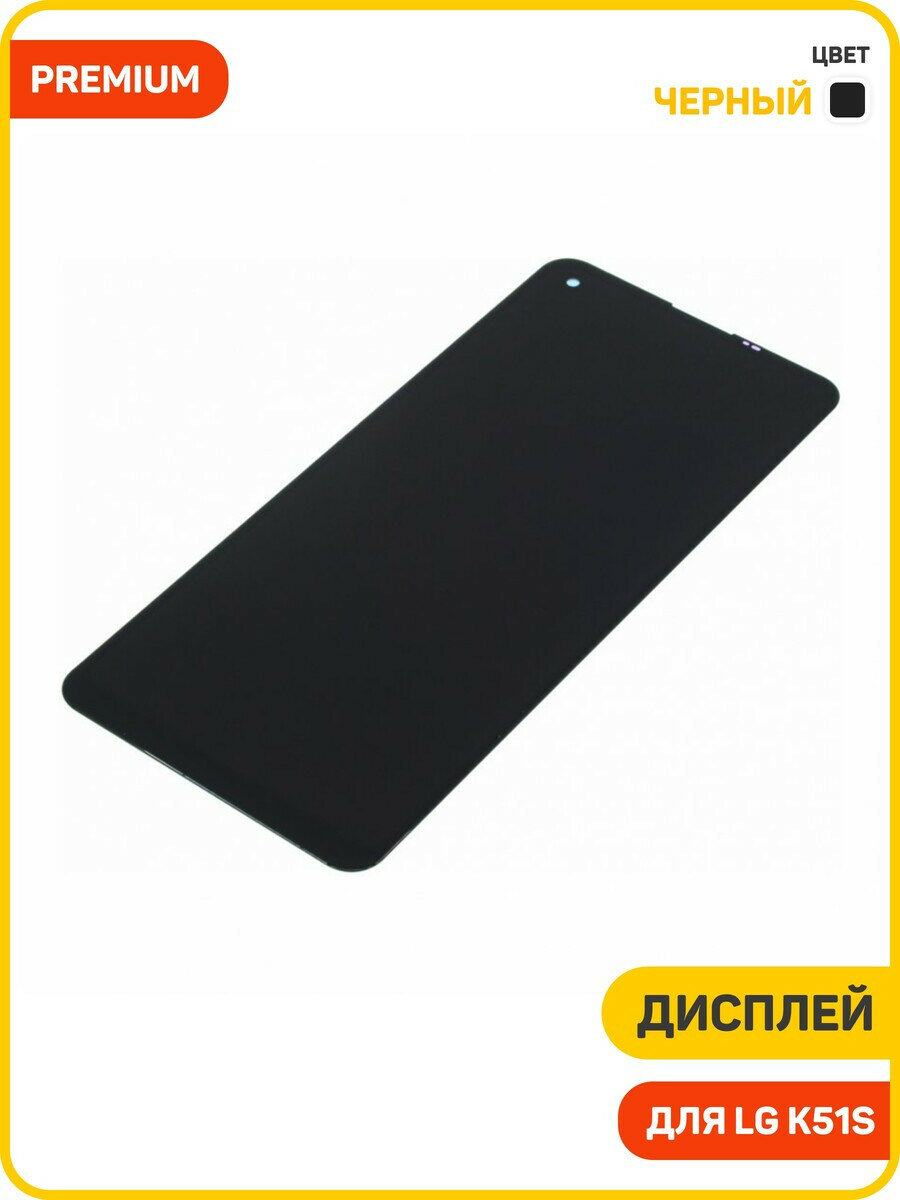 Дисплей для LG K51S (в сборе с тачскрином) черный, AAA