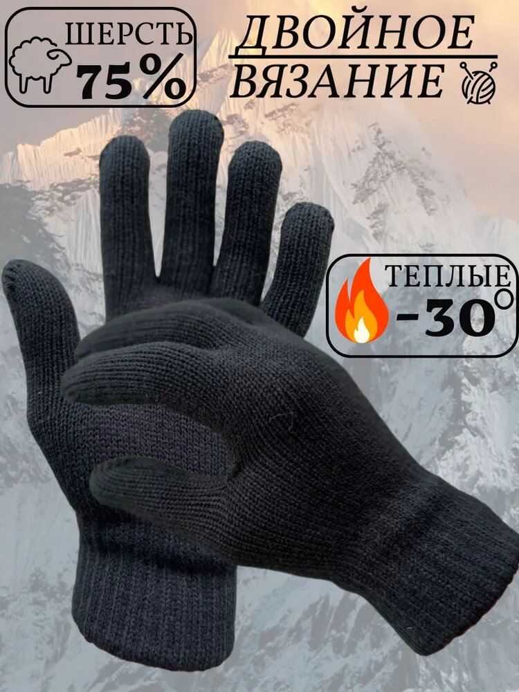 Перчатки, мужские, двухслойные, шерстяные, черные, размер 44