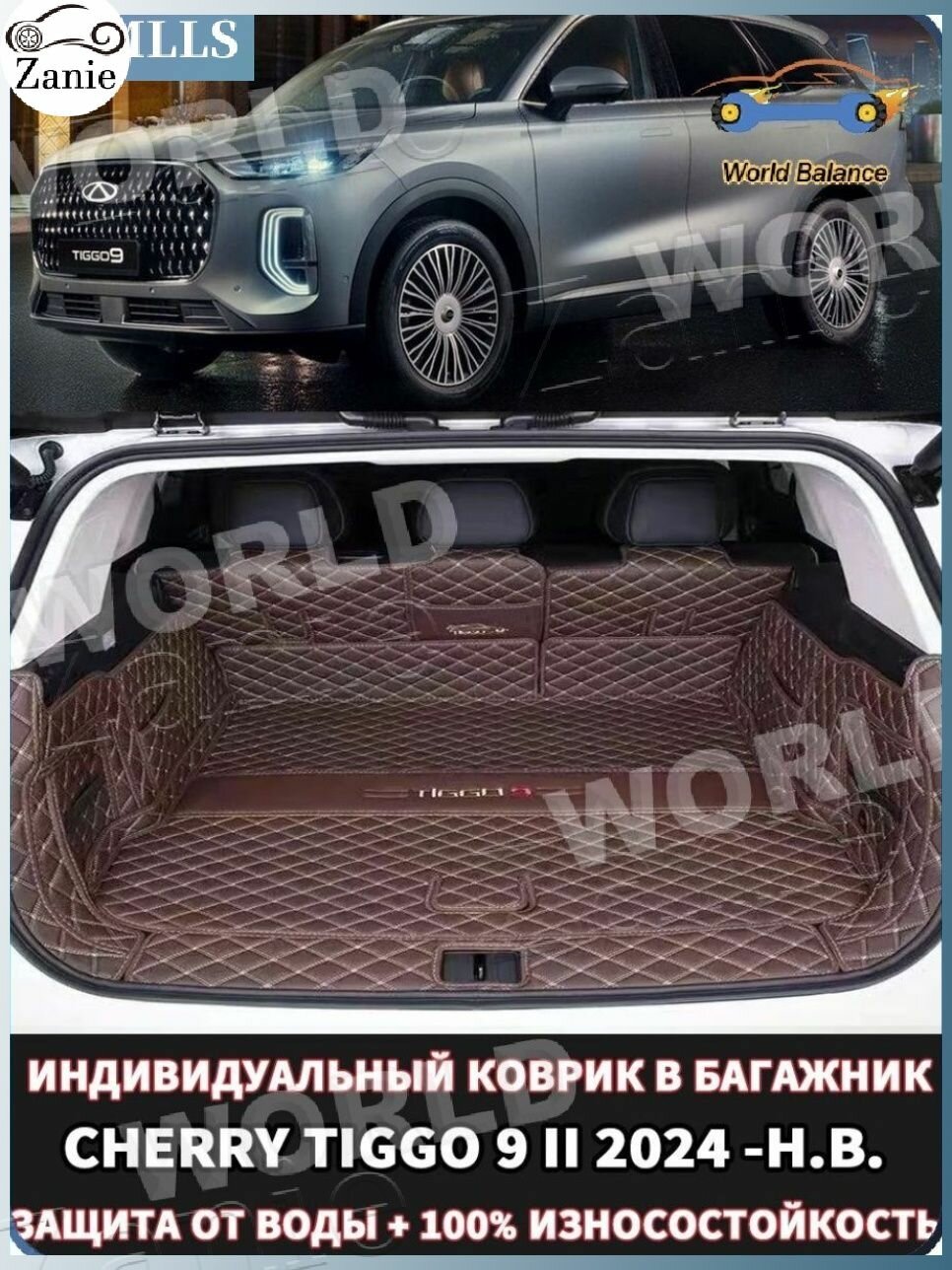 Эксклюзивный ковер для багажника Cherry Tiggo 9 II 2024