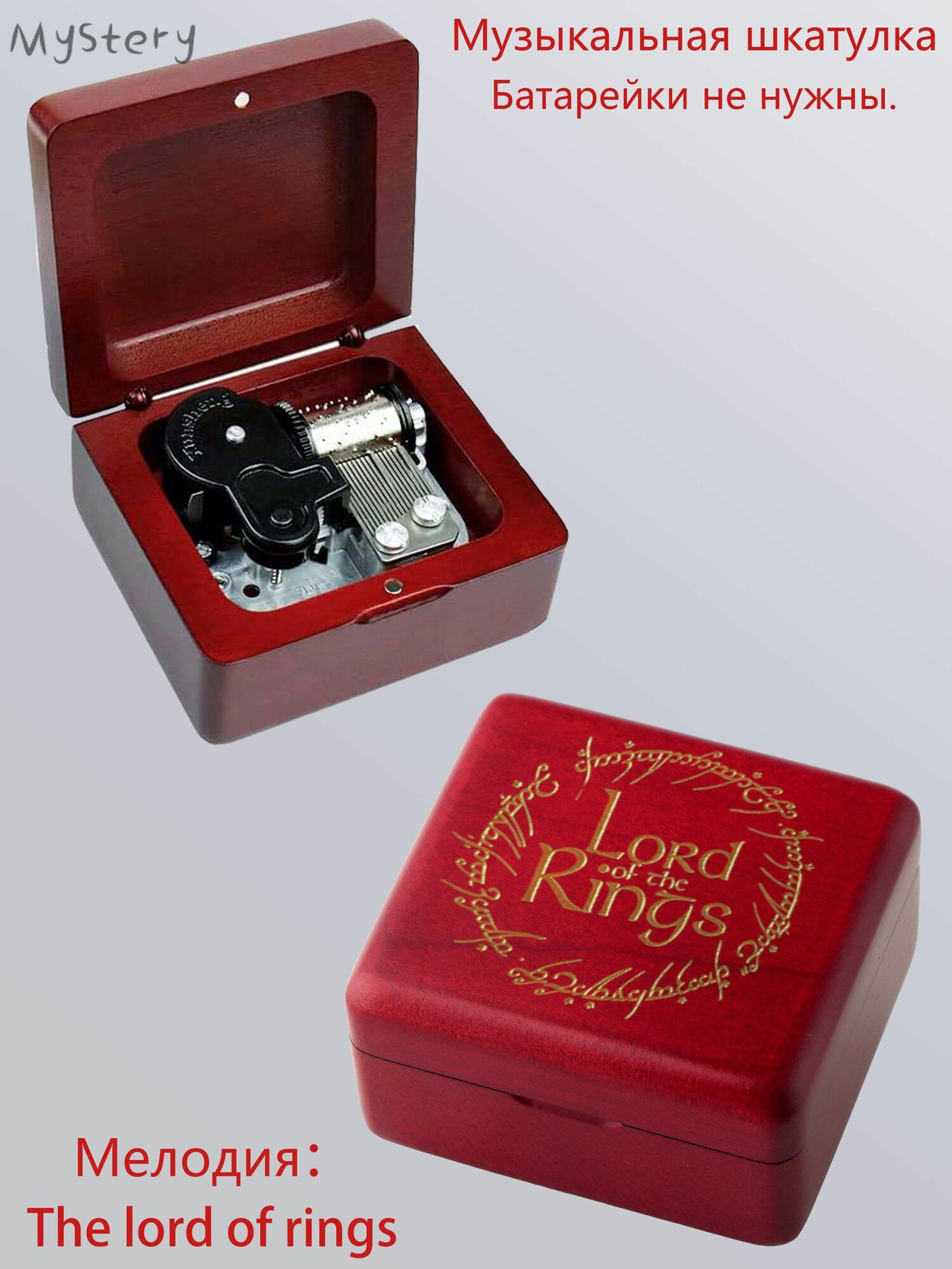 Музыкальная шкатулка Властелин колец