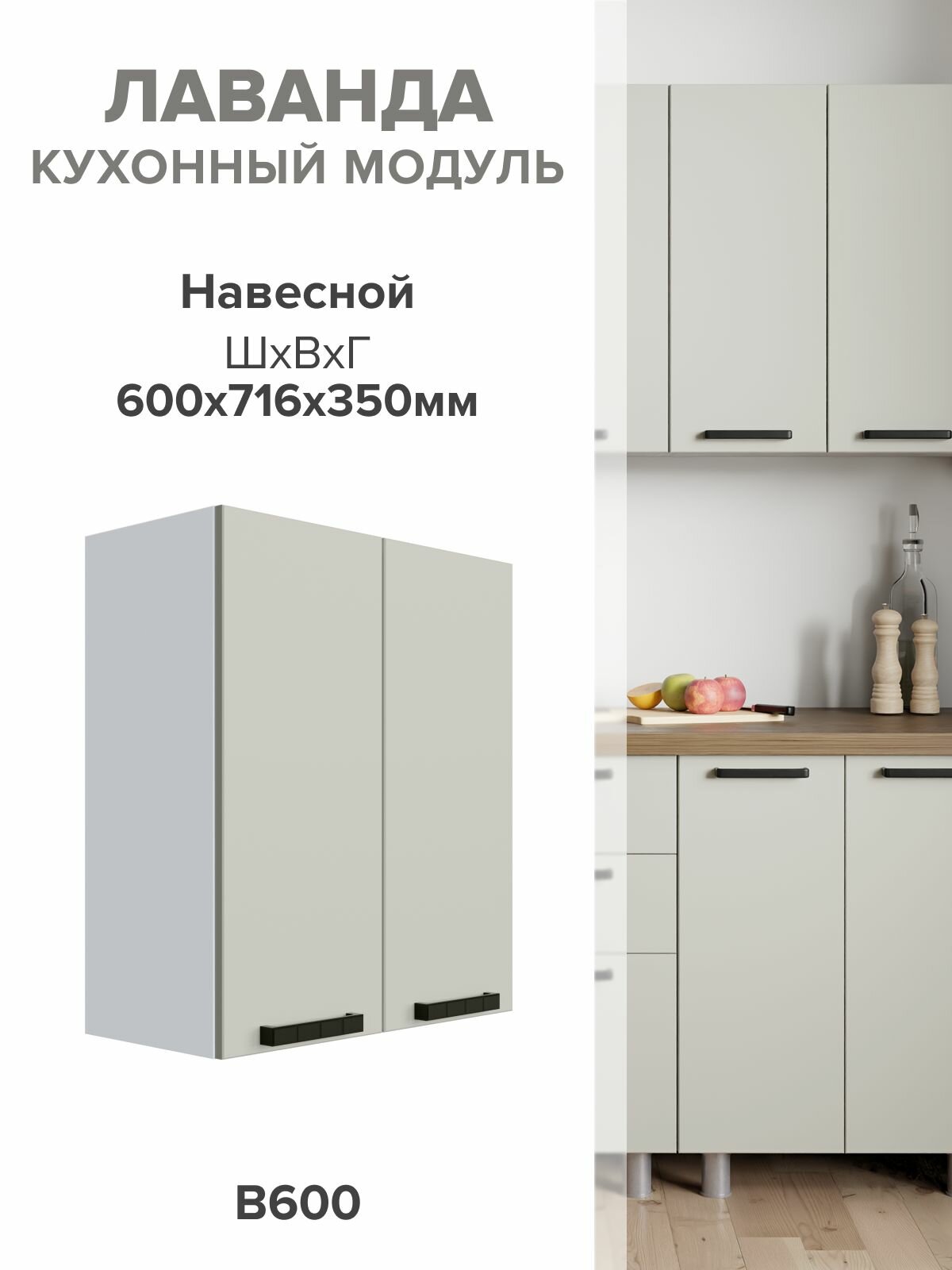 Кухонный модуль навесной В60, керамика без фрезеровки, 71,6х35 см