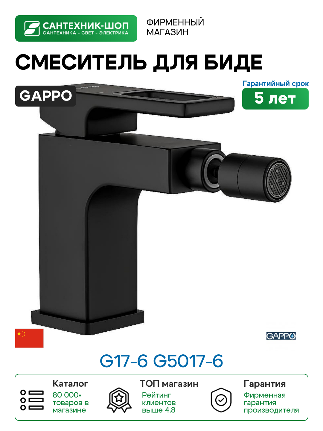 Смеситель для биде Gappo G17-6 G5017-6 Черный матовый латунь