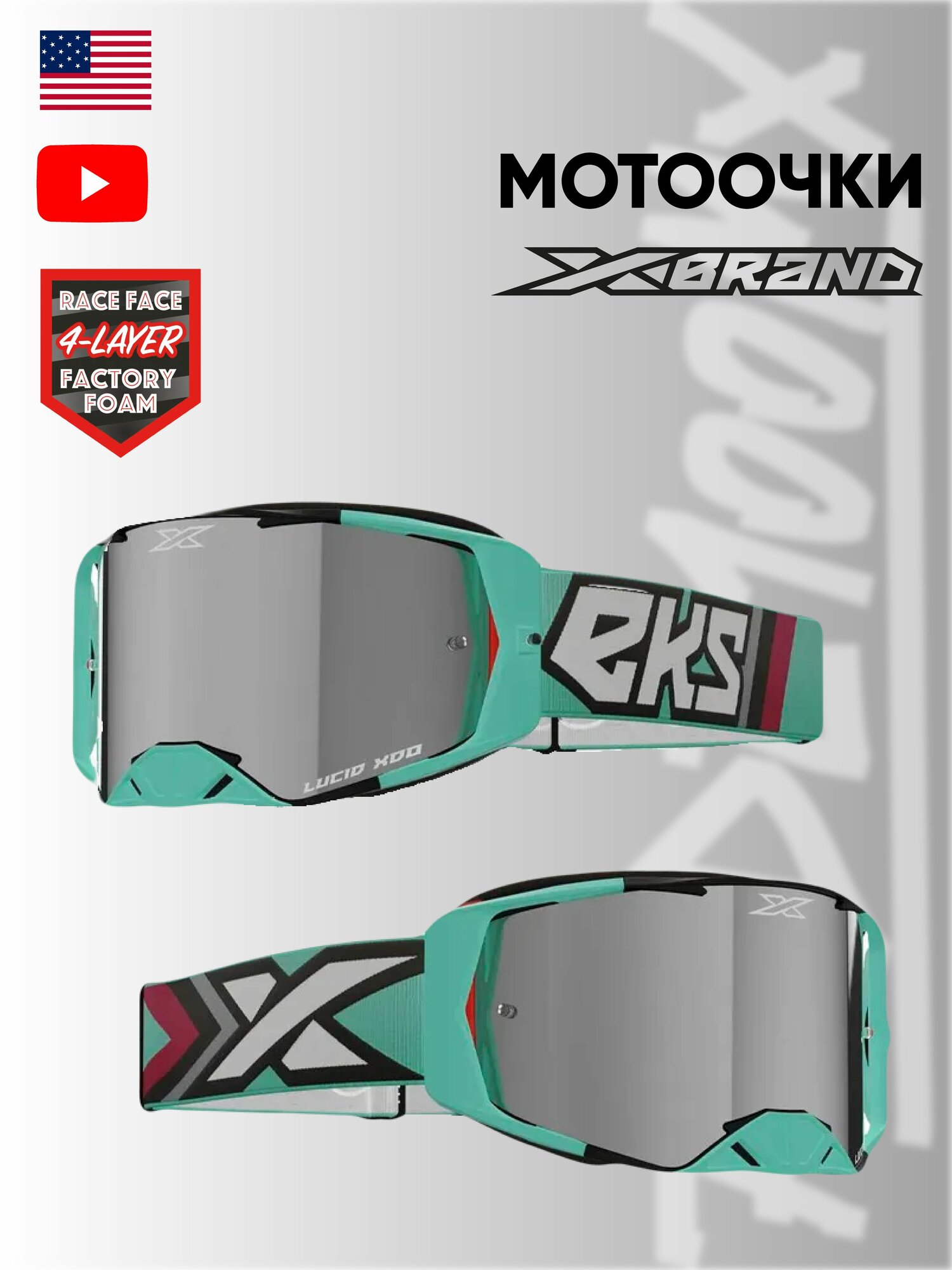 Мотоочки EKS (X) BRAND Lucid Goggle Minty - Silver Mirror Lens мотомаска эндуро