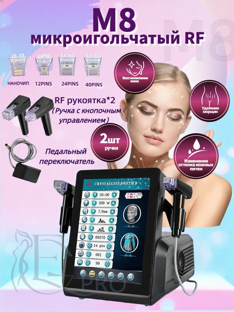 Оборудование для ухода за лицом косметологическое M8
