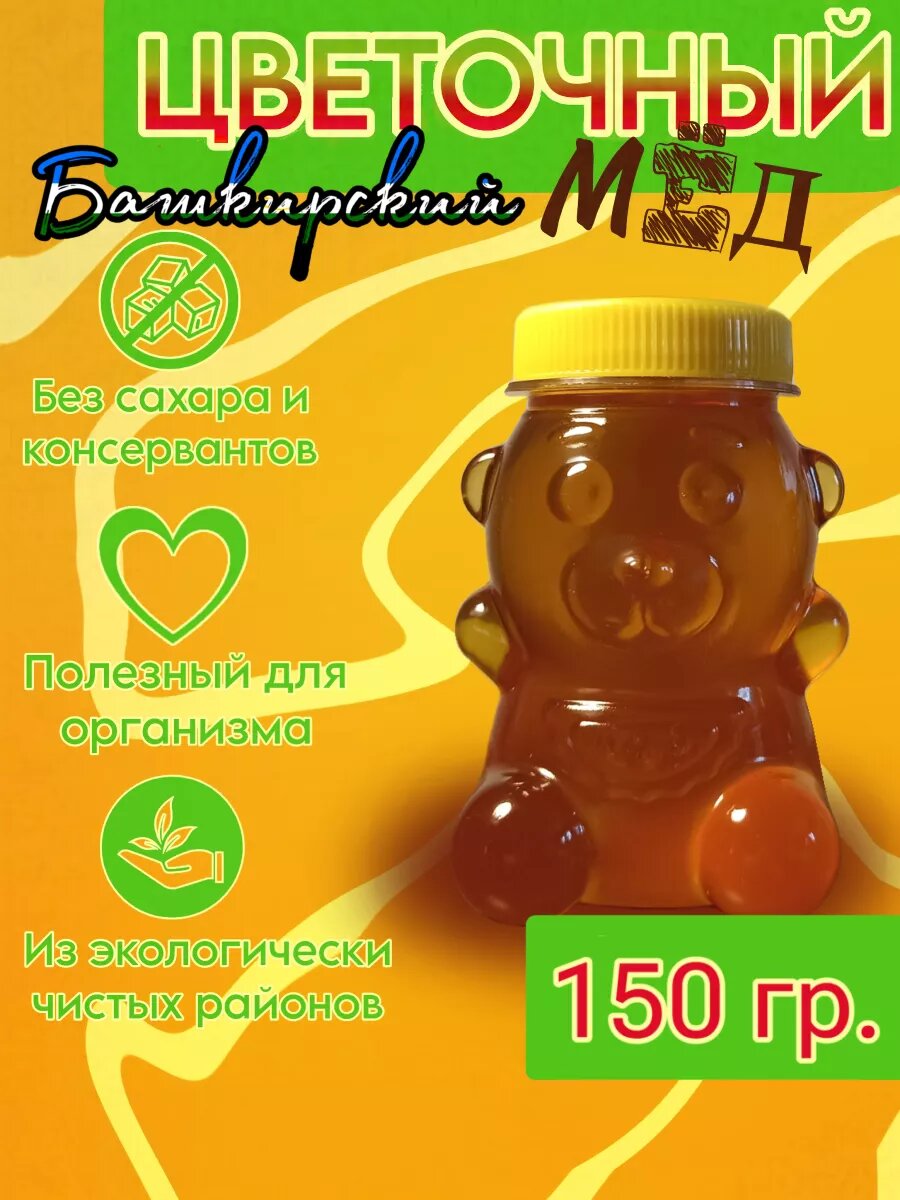 Мед башкирский цветочный 150 г в пластиковой баночке в виде медведя