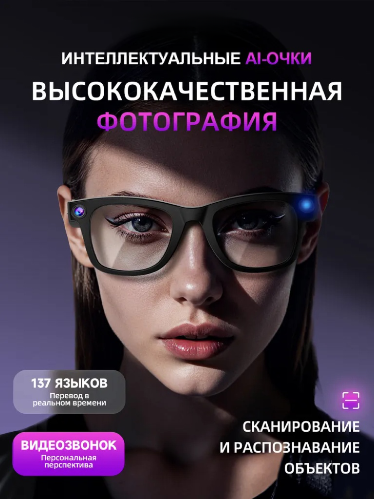 Умные очки Smart / с камерой / беспроводные, складные / искусственный интеллект / онлайн переводчик