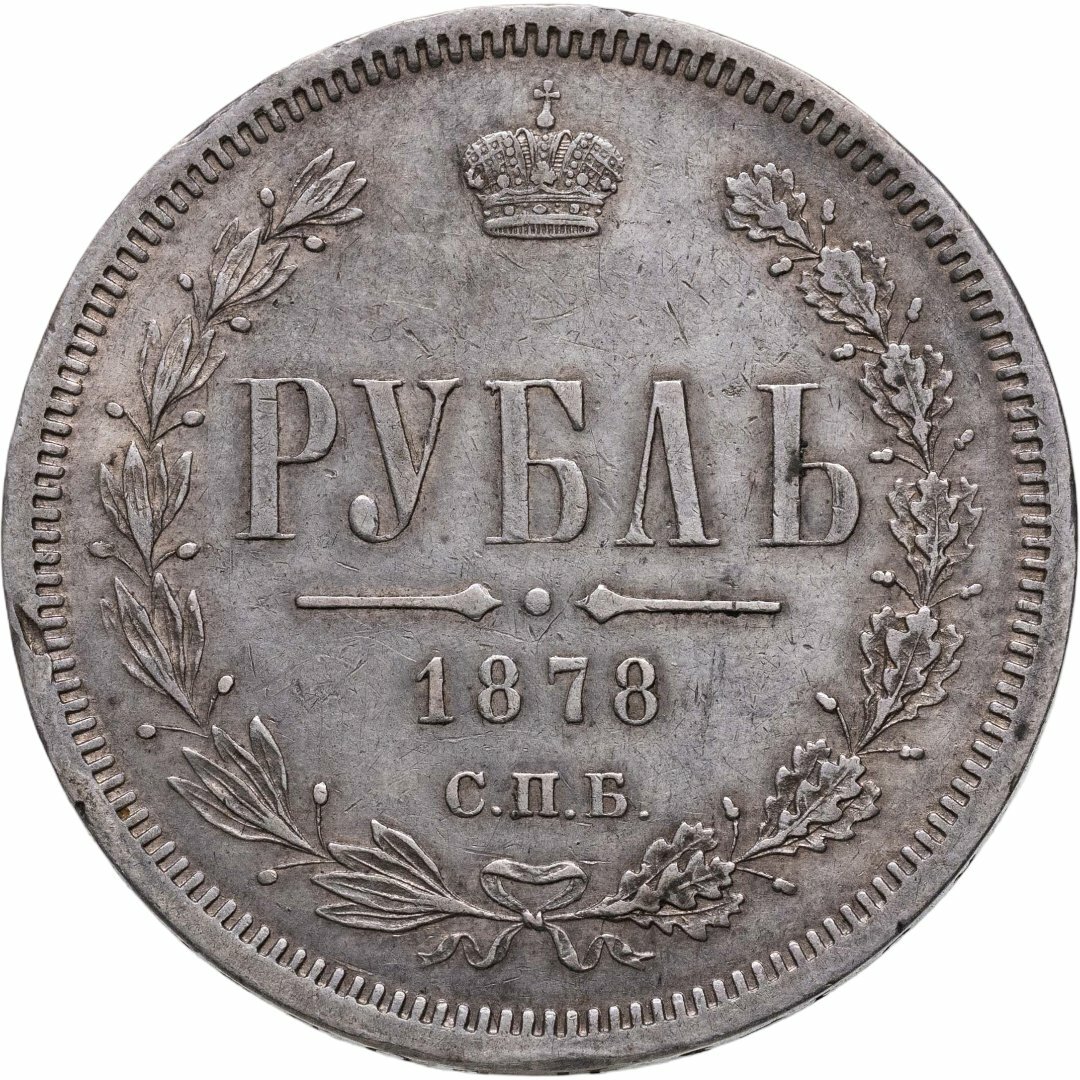 1 рубль 1878 СПБ-НФ, Серебро 868, в сохранности XF