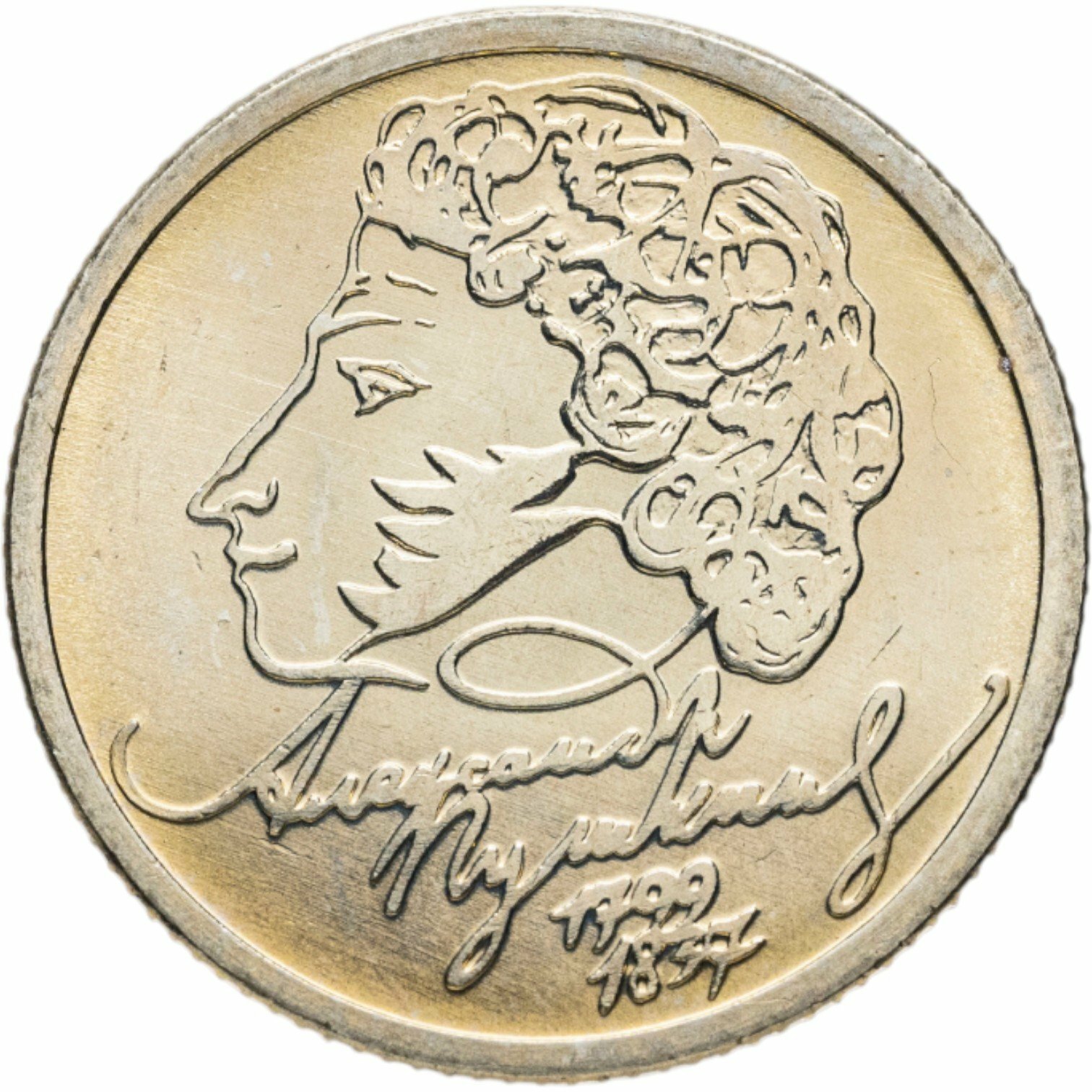 1 рубль 1999 ММД "200-летие со дня рождения А С Пушкина", мешковая сохранность, Мельхиор медь-никель, в сохранности AU-UNC