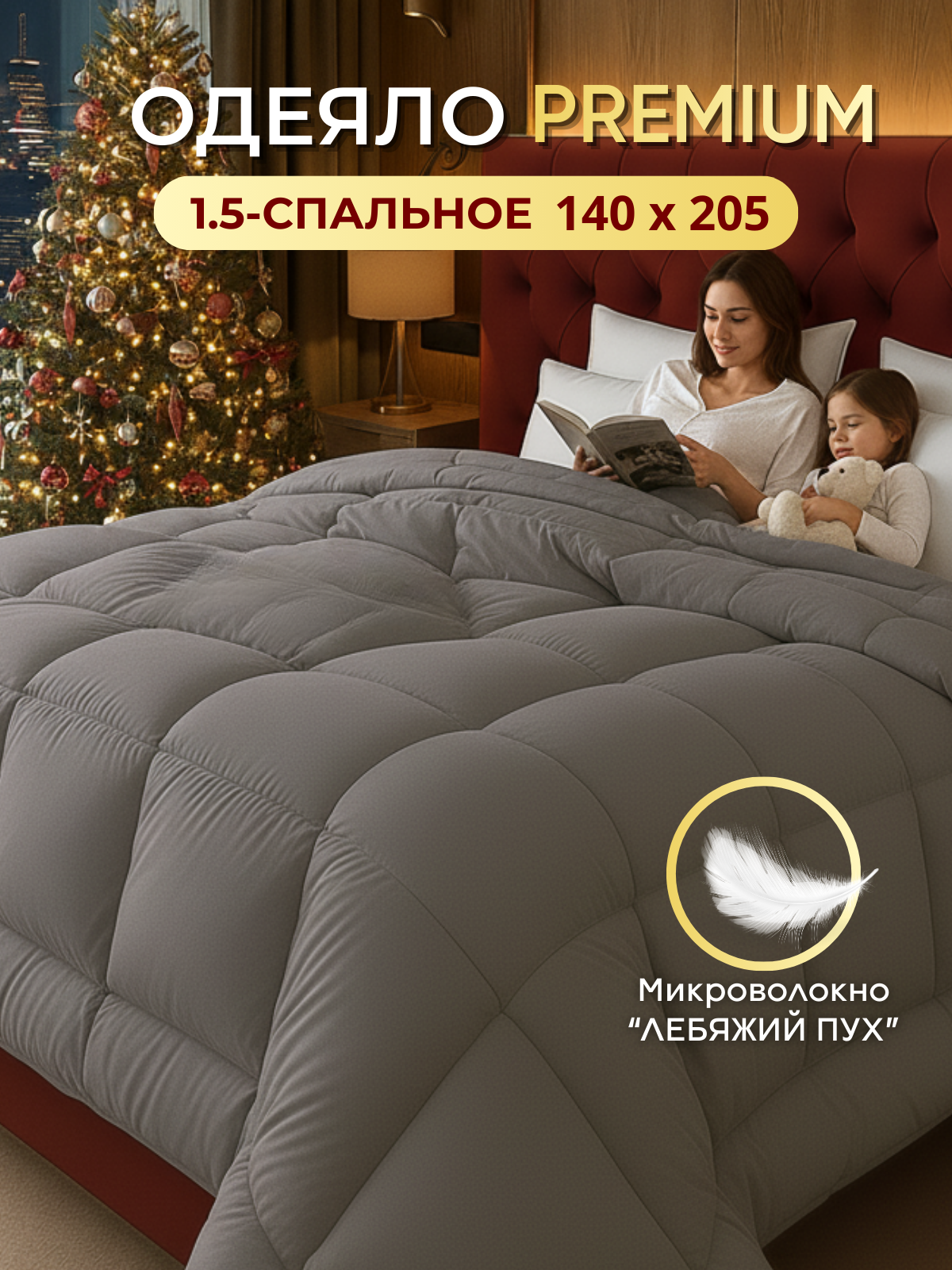 Одеяло 1,5‑спальное SILVER SLEEP «Лебяжий пух» 140 × 205 см, гипоаллергенное, стёганое, всесезонное, зима и лето, серое