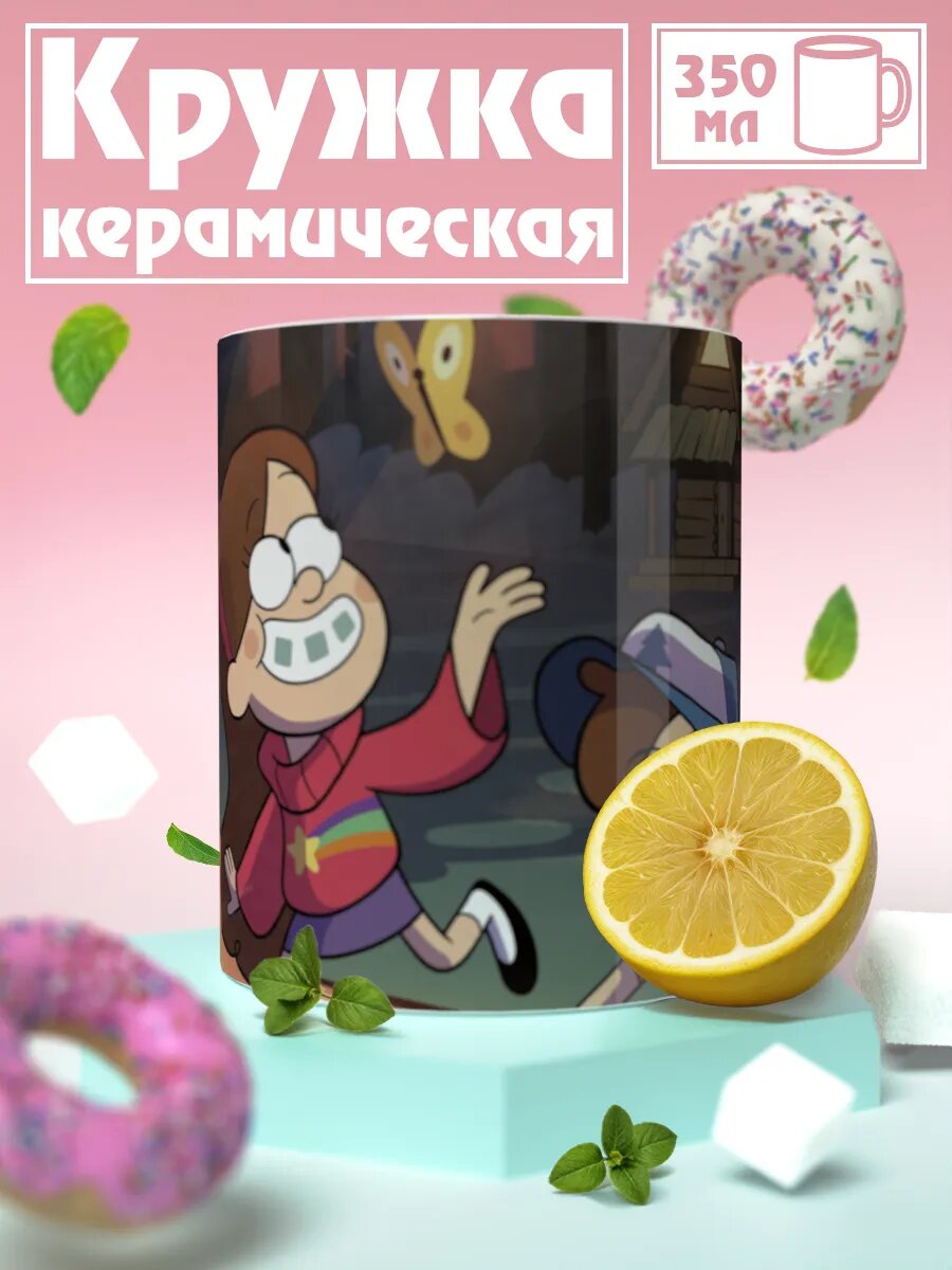 Кружка Гравити фолз вариант 1