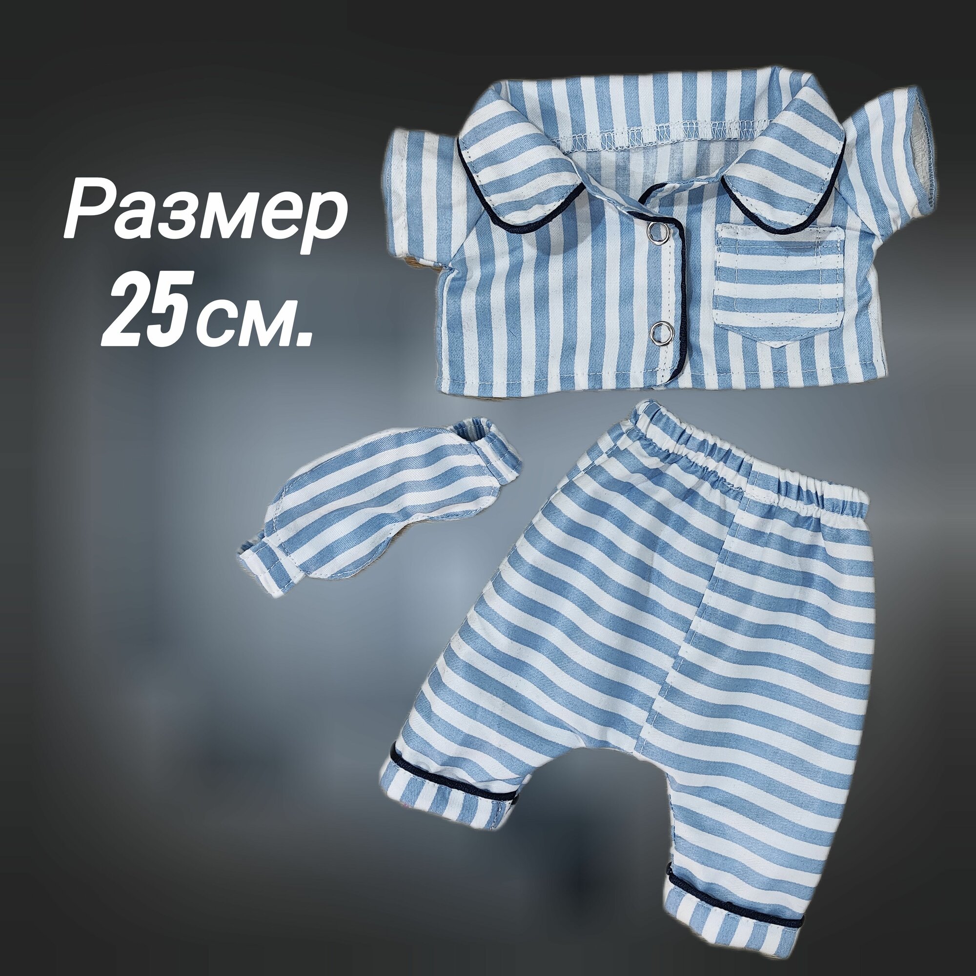 Одежда для игрушек 25см. Пижама для кота Басика и кошечки ЛиЛи. С маской для сна.
