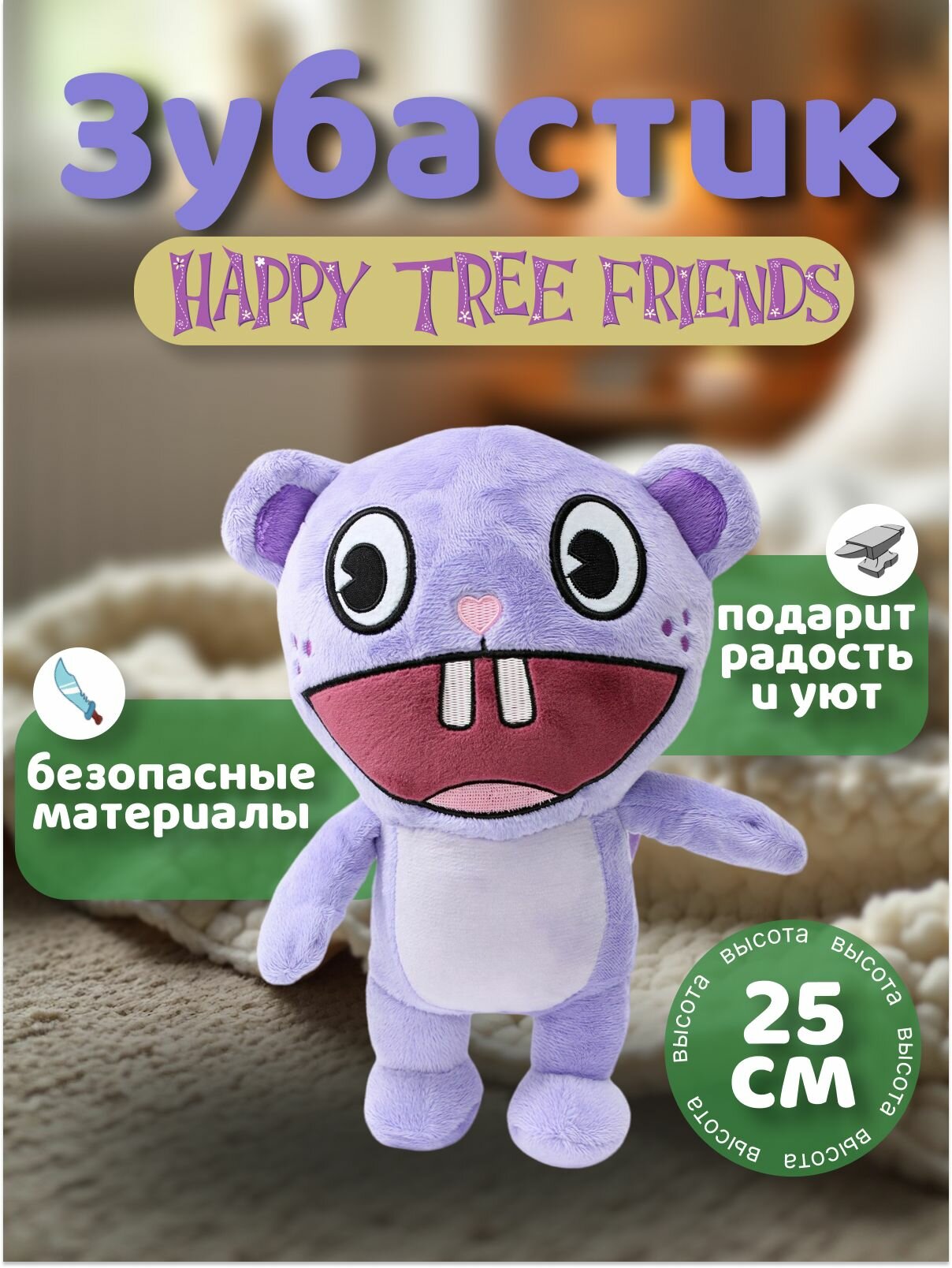 Мягкая игрушка Зубастик - Счастливые лесные друзья / Happy Tree Friends