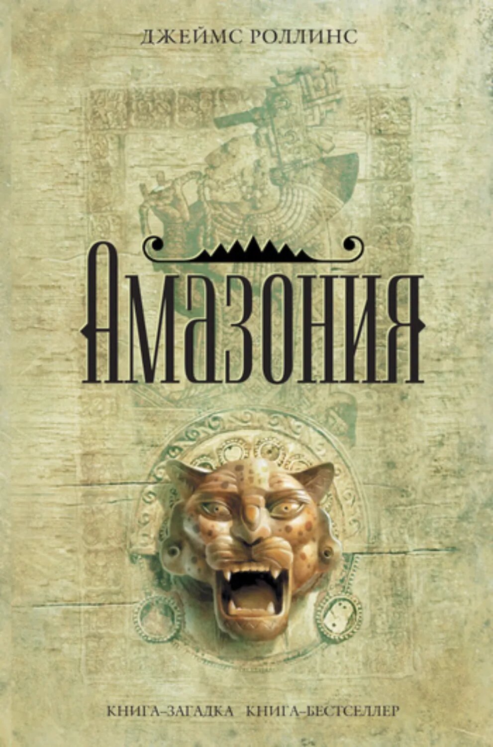 Амазония [Цифровая книга]