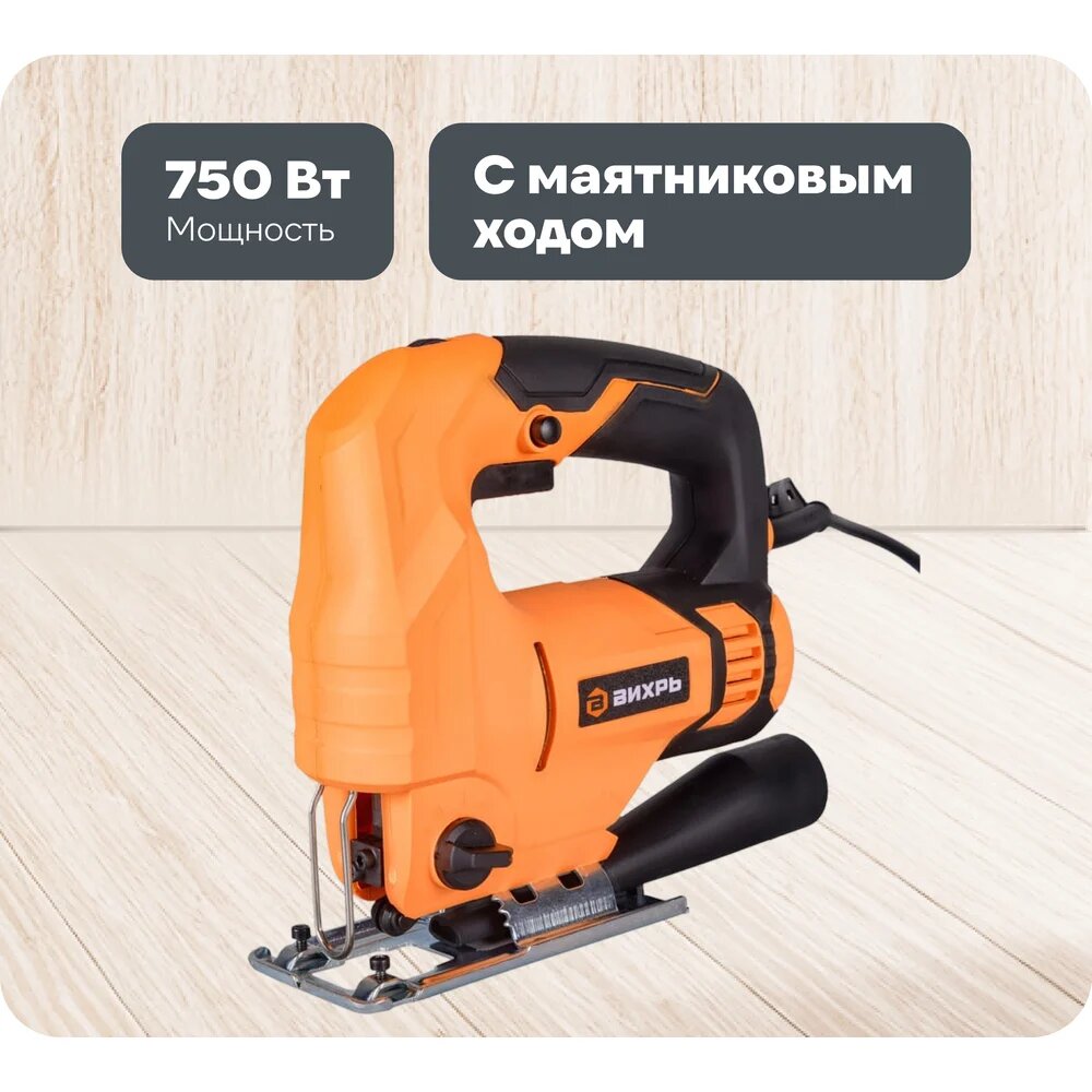 Электрический лобзик вихрь ЛЭ-80 72/9/3, 750 Вт, сталь, профессиональный с маятниковым ходом, скобовидная ручка