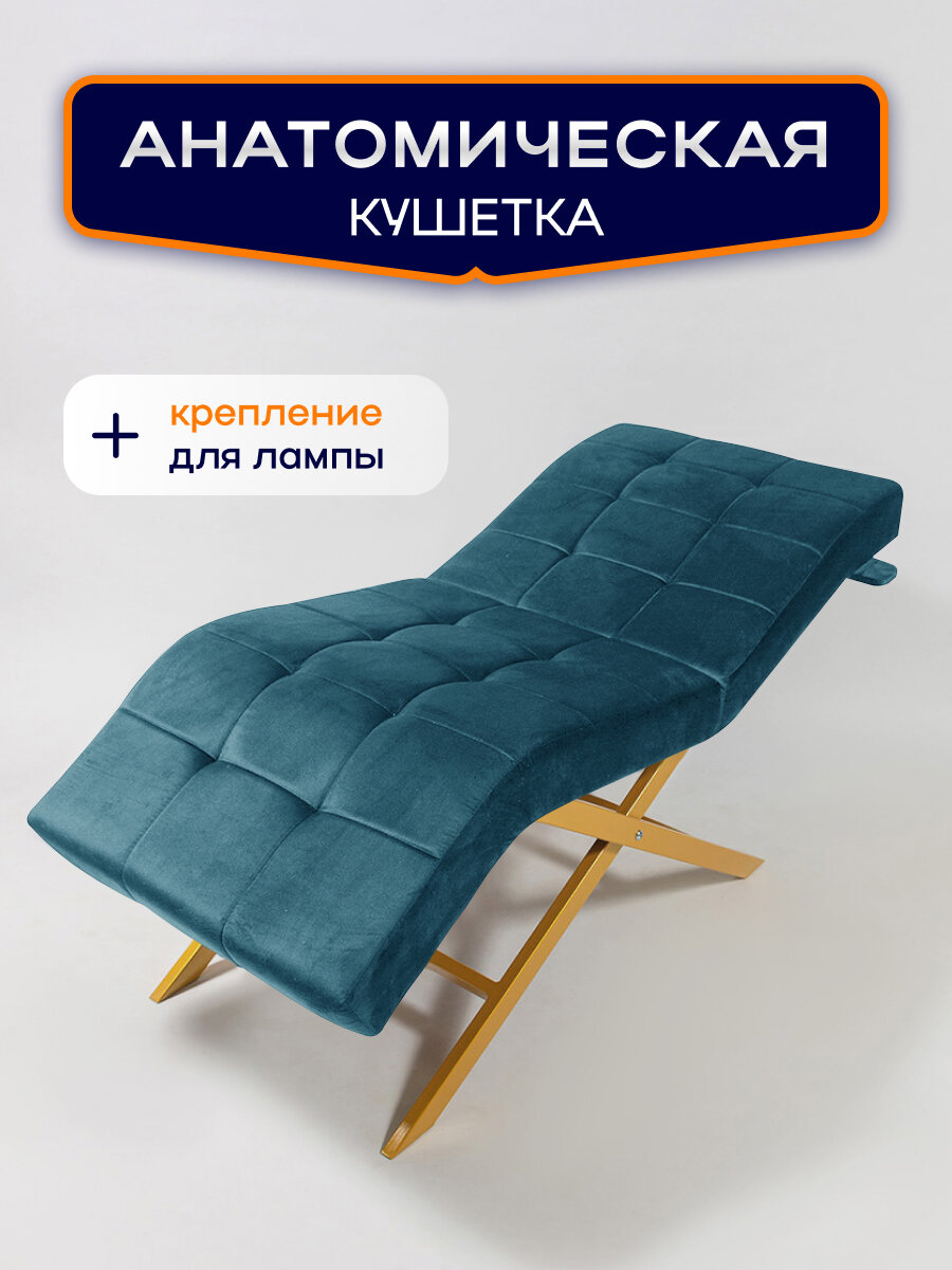 Кушетка анатомическая Квадрат лофт, для наращивания ресниц, косметологическая, ноги золотистый металл, синий