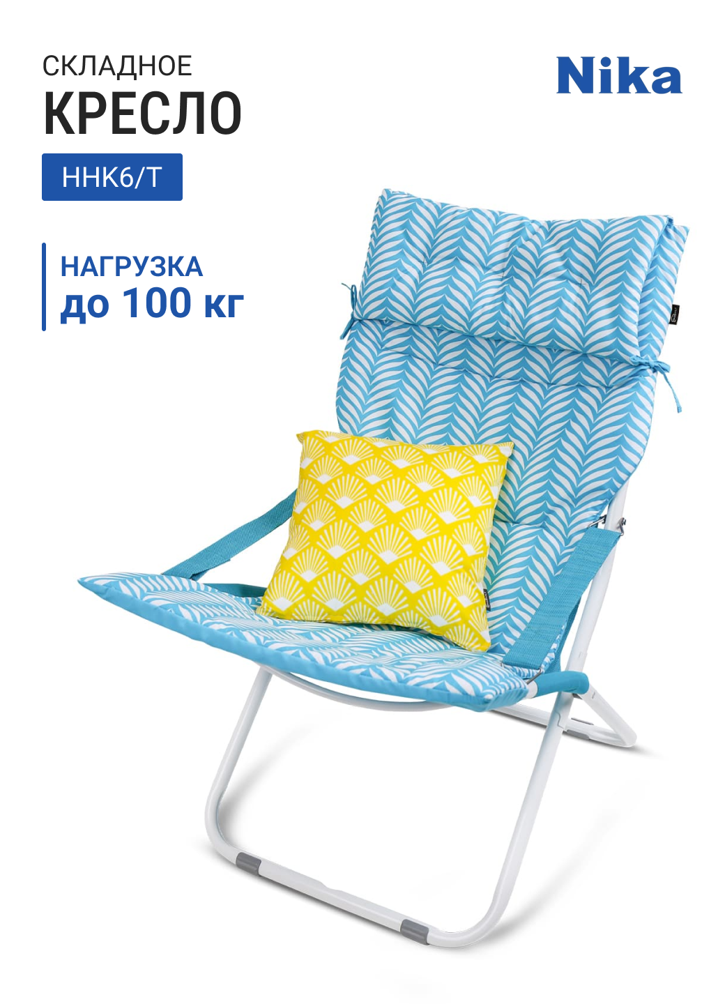 Кресло-шезлонг НИКА HAUSHALT HHK6/T бирюзовый, нагрузка до 100 кг