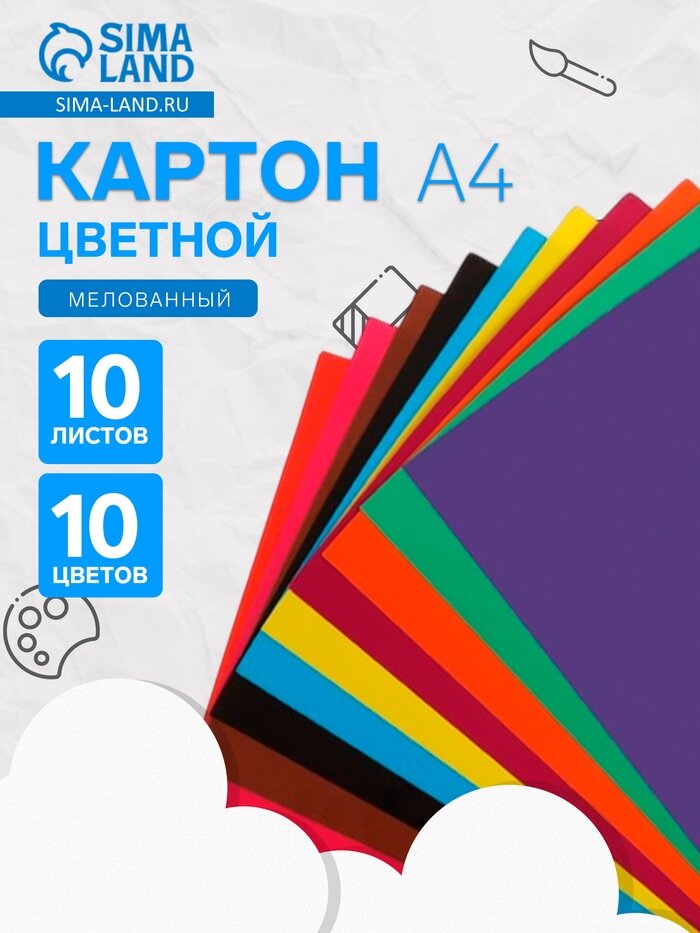Картон цветной двухсторонний А4, 10 листов, 10 цветов Мульти-Пульти, мелованный