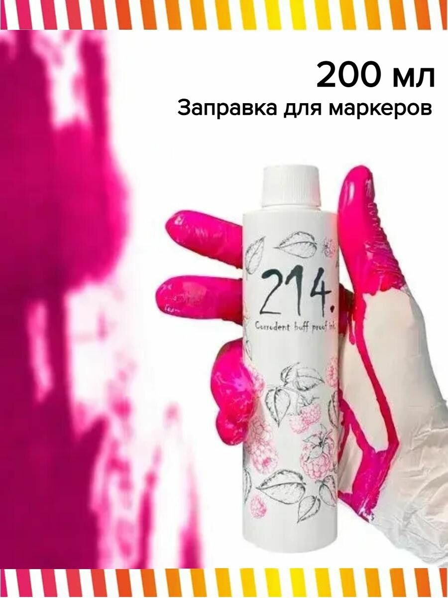 Спиртовая заправка для маркеров и сквизеров 214 Ink Crimson Pink 200 мл
