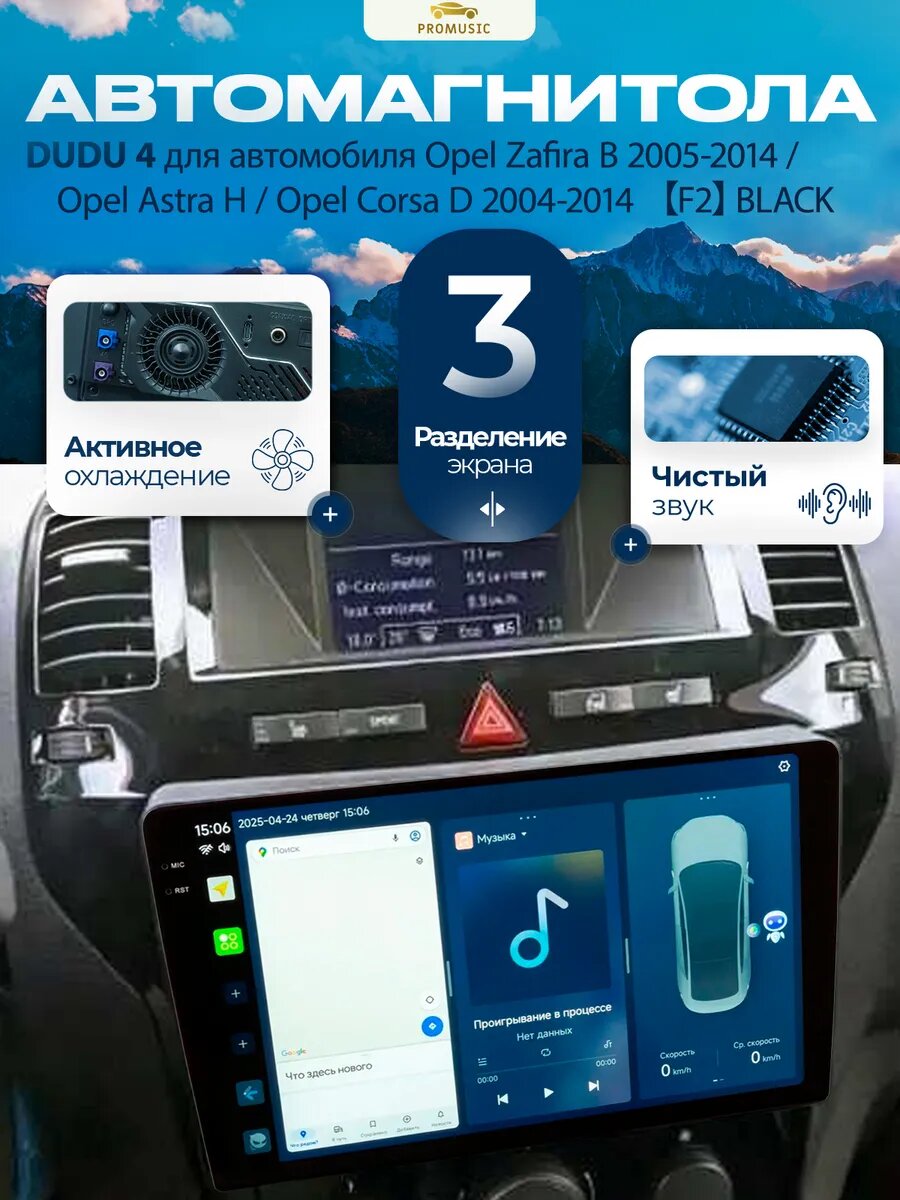 Андроид магнитола DUDU4 Opel Zafira B 2005-2014 4+64